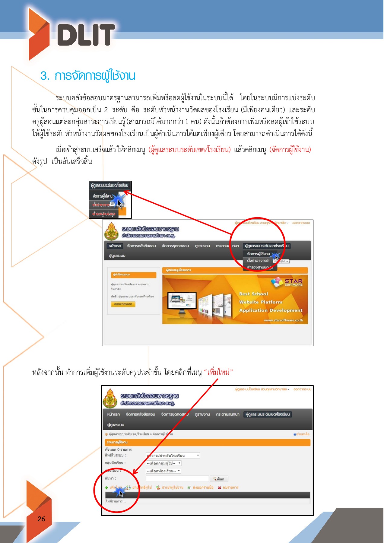 คู่มือ DLIT - ไกรวิชญ์ ผลบุญ - หน้าหนังสือ 27 | พลิก PDF ออนไลน์ | PubHTML5