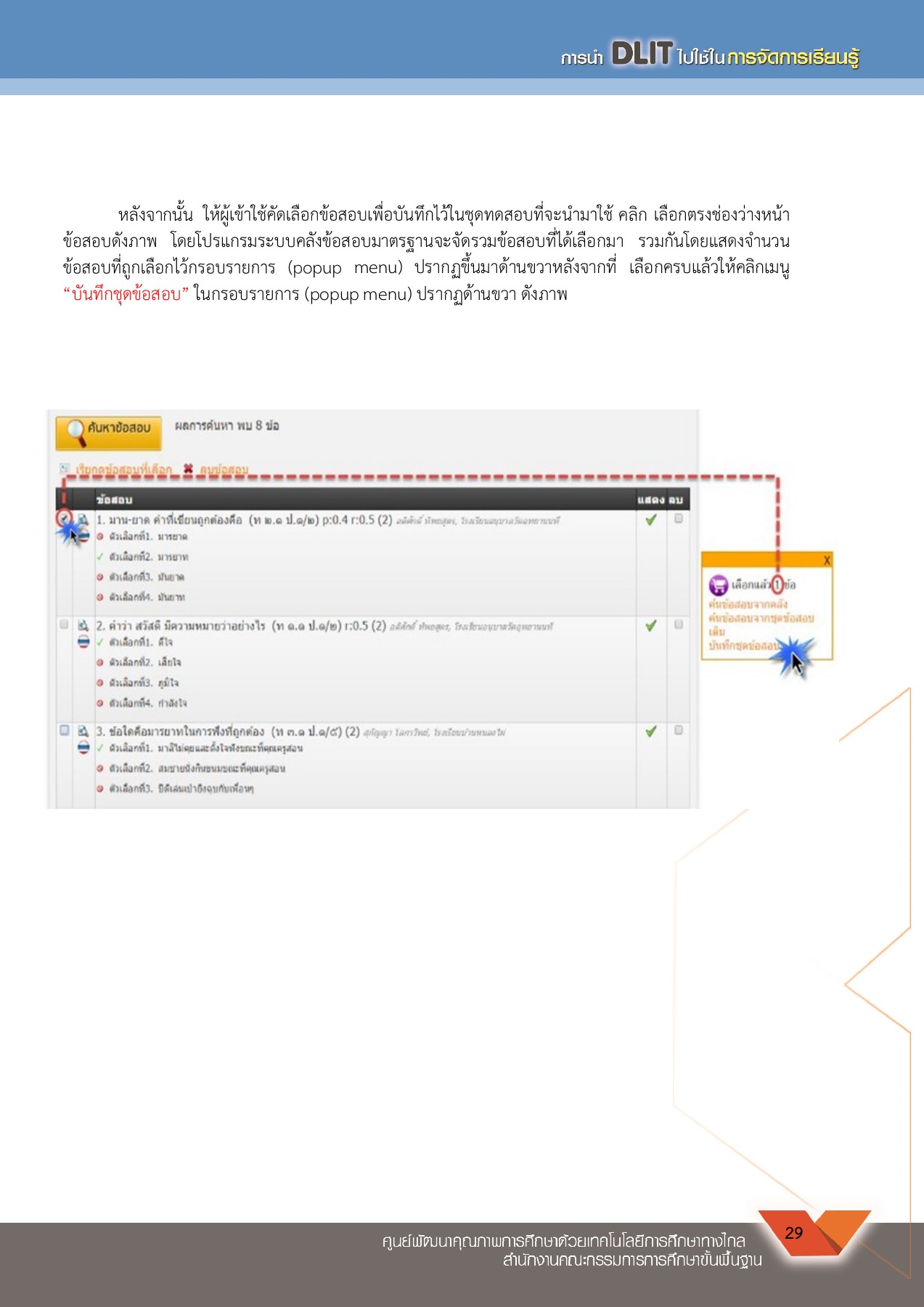 คู่มือ DLIT - ไกรวิชญ์ ผลบุญ - หน้าหนังสือ 30 | พลิก PDF ออนไลน์ | PubHTML5