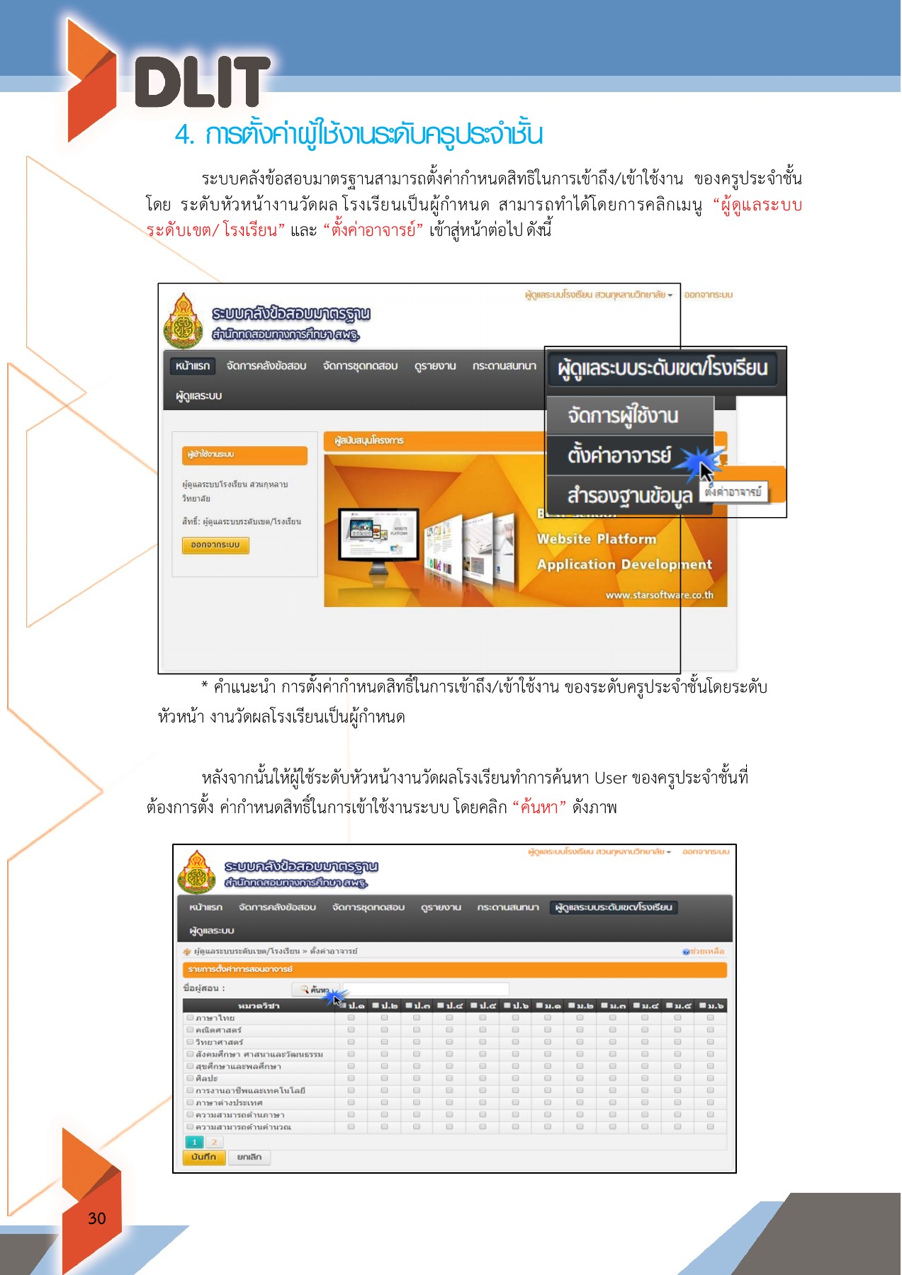 คู่มือ DLIT - ไกรวิชญ์ ผลบุญ - หน้าหนังสือ 31 | พลิก PDF ออนไลน์ | PubHTML5
