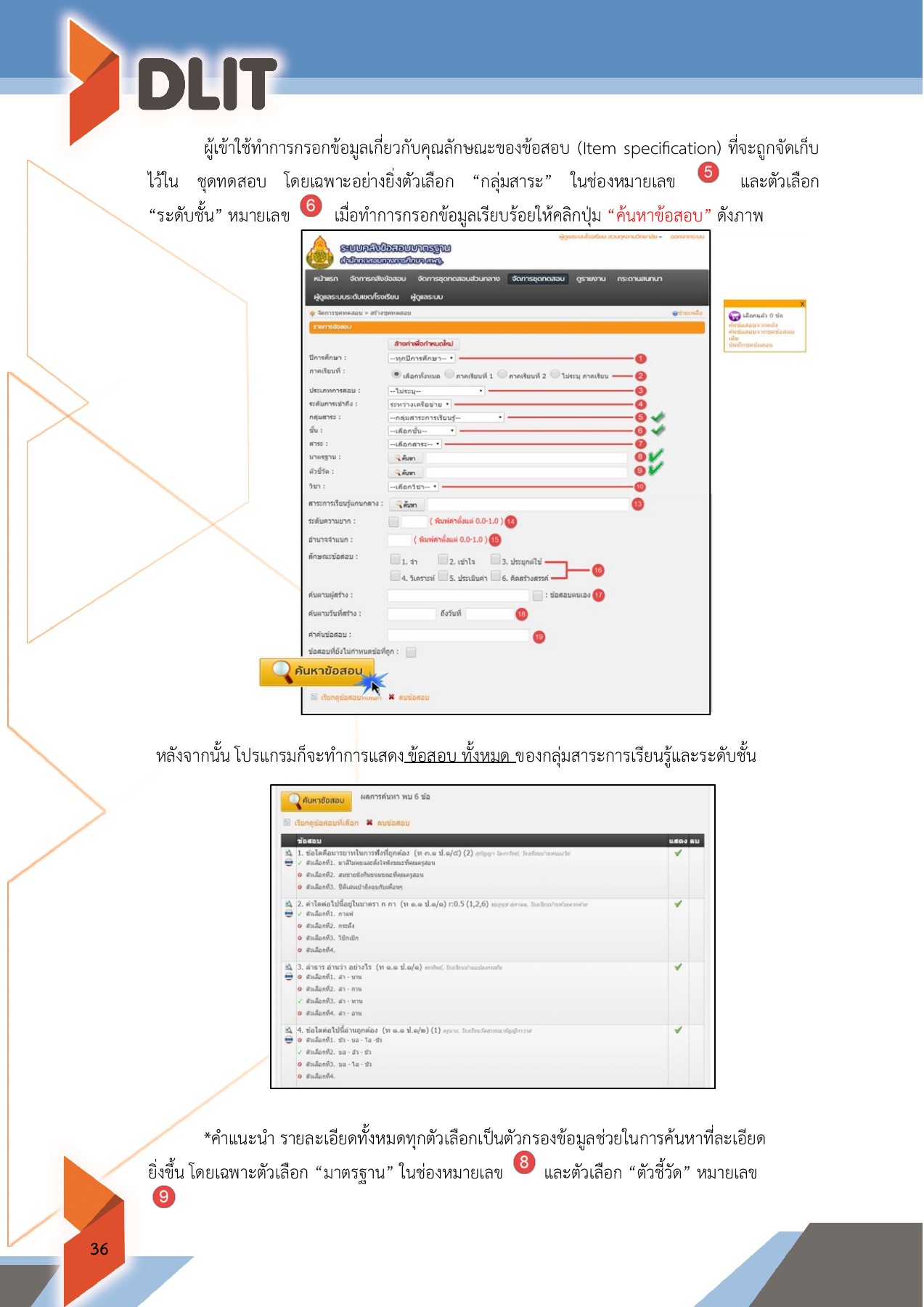 คู่มือ DLIT - ไกรวิชญ์ ผลบุญ - หน้าหนังสือ 37 | พลิก PDF ออนไลน์ | PubHTML5