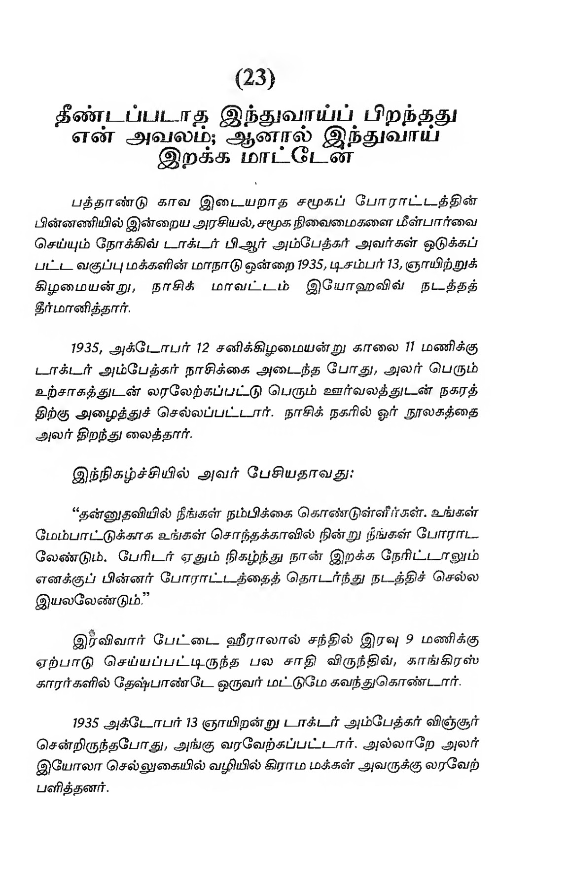 Dr. Babasaheb Ambedkar Writings and Speeches Vol. 37_text - soundarila1987 - Page 148 | Flip PDF ...