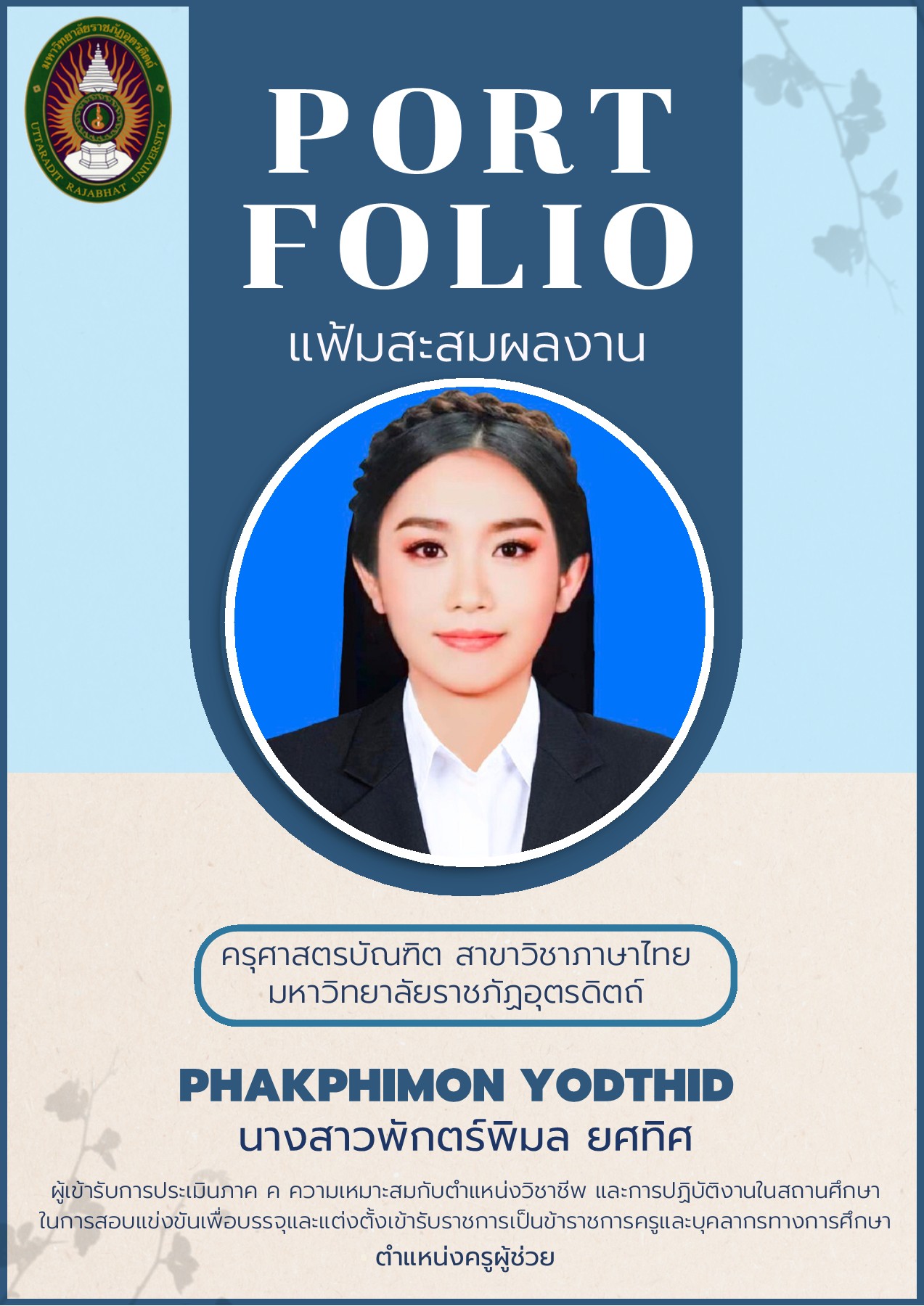 Portfolio นางสาวพักตร์พิมล ยศทิศ - Krudung iClass - Page 1 - 33 | Flip PDF Online | PubHTML5