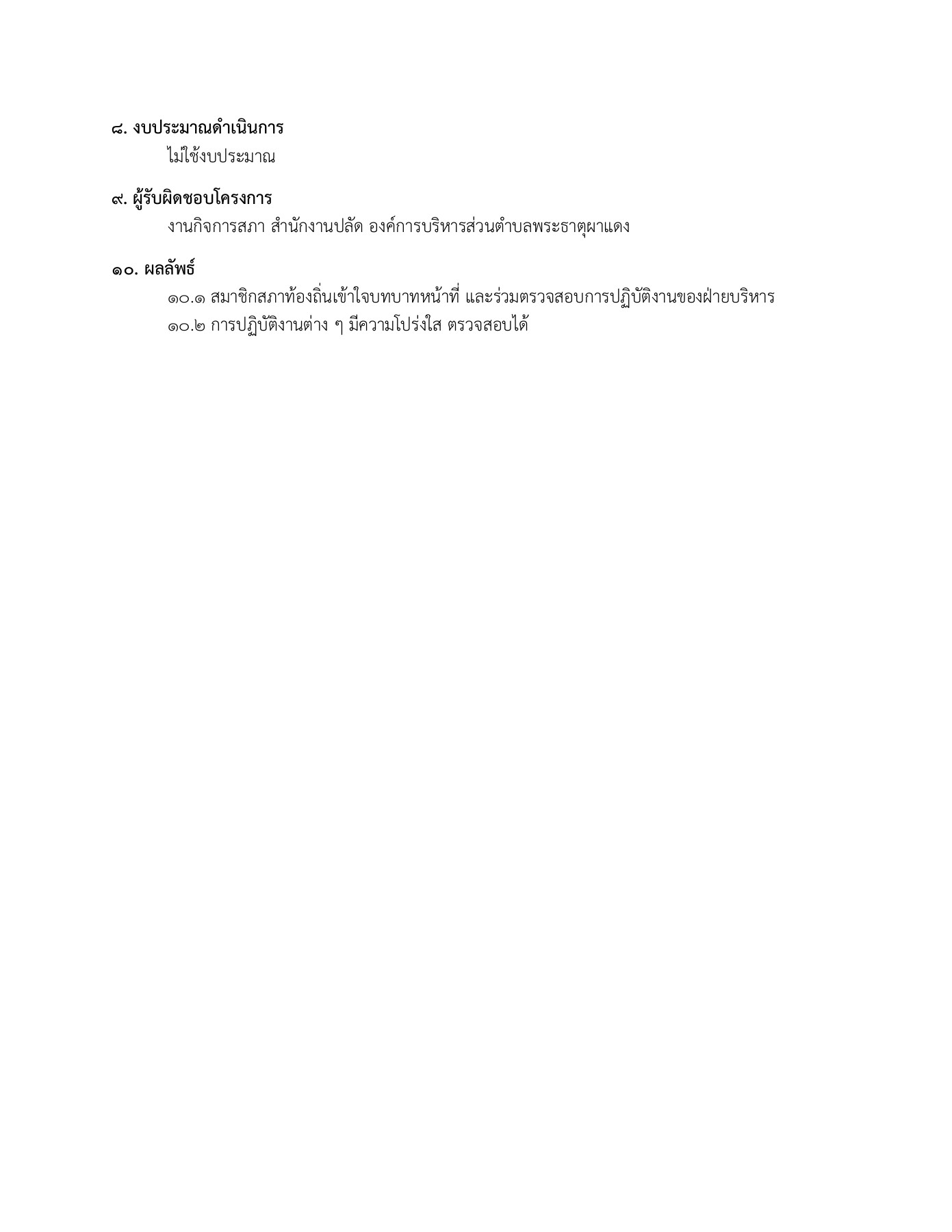 แผนปฏิบัติการป้องกันการทุจริตสี่ปี (พ.ศ.2561-2564) - planninglaw - หน้าหนังสือ 105 | พลิก PDF ...