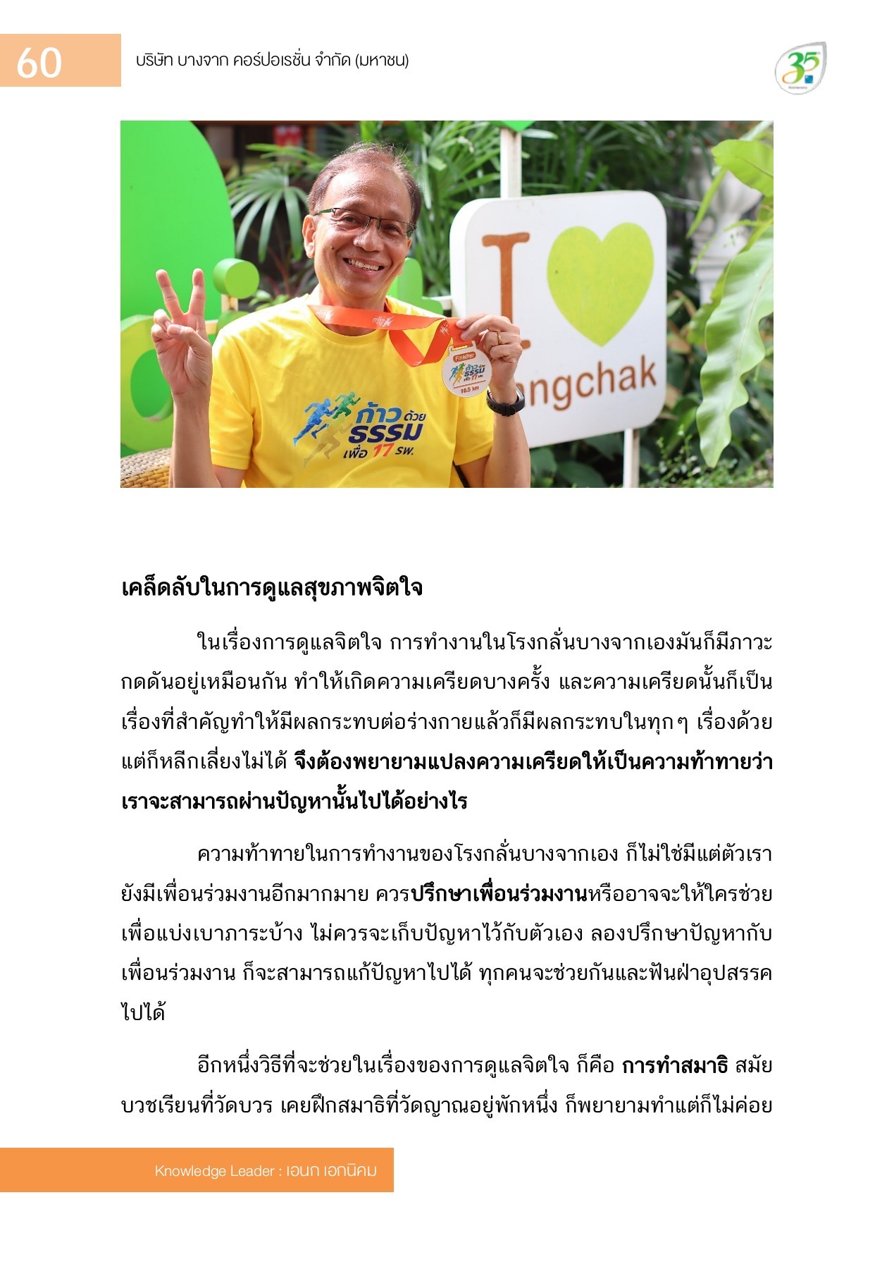 Knowledge Leader - KM-INNOVATION - หน้าหนังสือ 65 | พลิก PDF ออนไลน์ ...