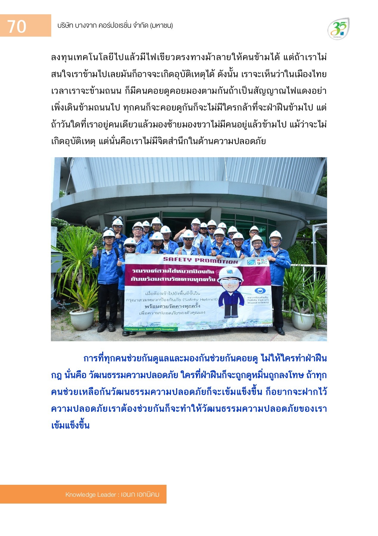 Knowledge Leader - KM-INNOVATION - หน้าหนังสือ 75 | พลิก PDF ออนไลน์ ...