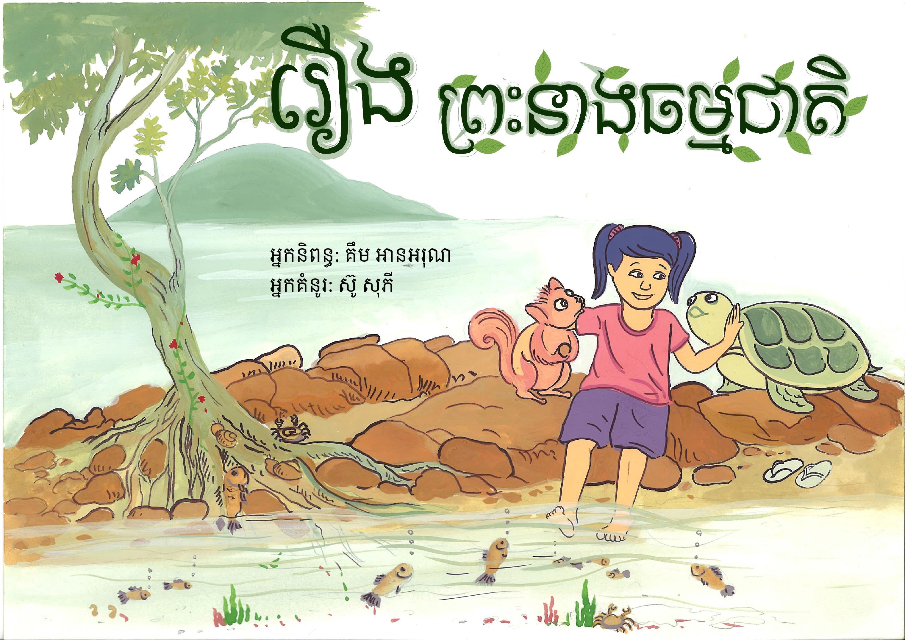 The Nature Princess - thontheanlay - Page 1 - 16 | Flip PDF Online ...