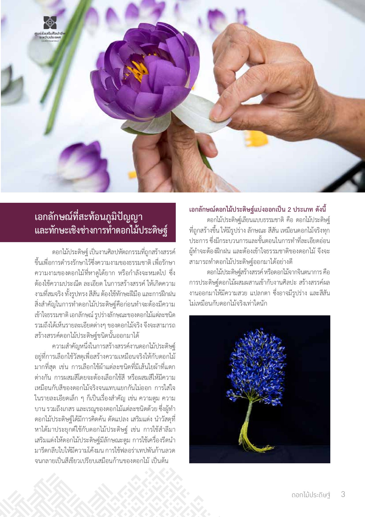 ดอกไม้ประดิษฐ์ - CHOLLADA KORABANLONG - หน้าหนังสือ 3 | พลิก PDF ...
