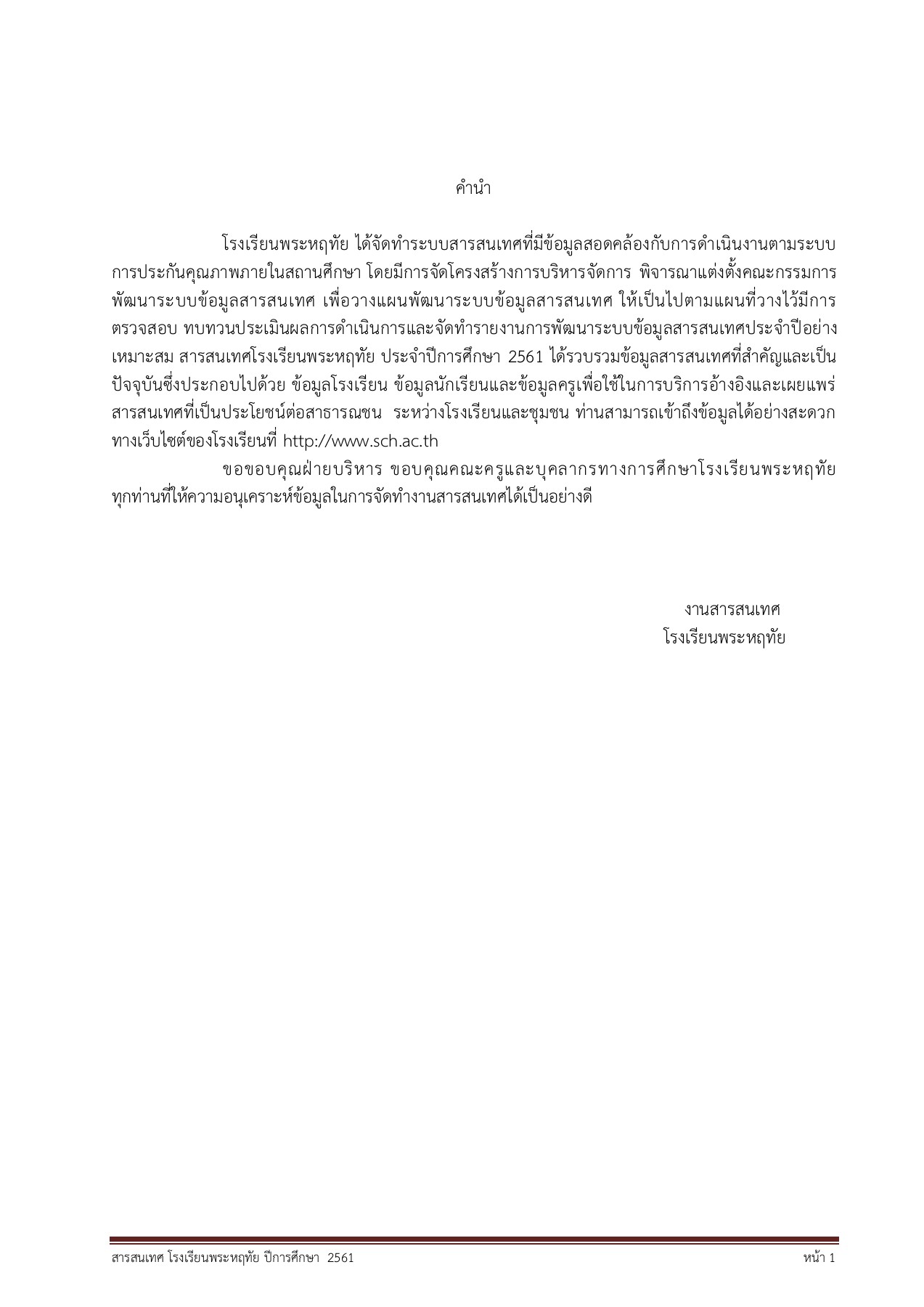 สารสนเทศโรงเรียนพระหฤทัย-ปี-2561 - m-16 - หน้าหนังสือ 2 | พลิก PDF ออนไลน์ | PubHTML5