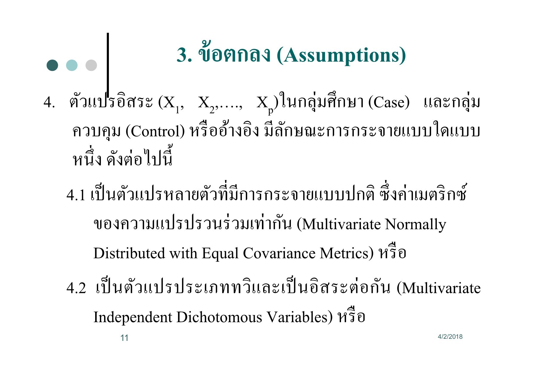Multiple Logistic Regression Analysis - nurinda.m - หน้าหนังสือ 11 ...