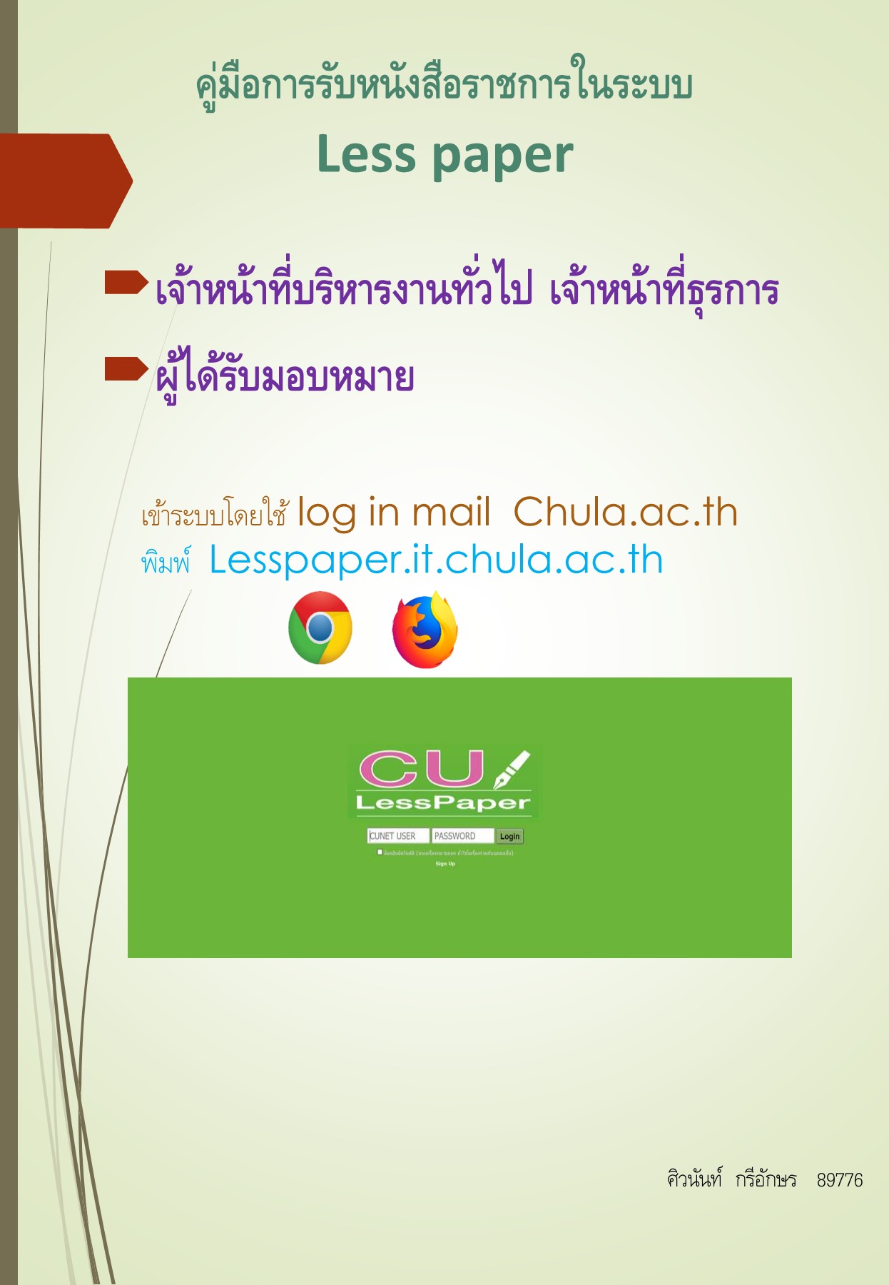 คู่มือ lesspaper การรับหนังสือราชการ - vetsaraban - หน้าหนังสือ 2 | พลิก PDF ออนไลน์ | PubHTML5