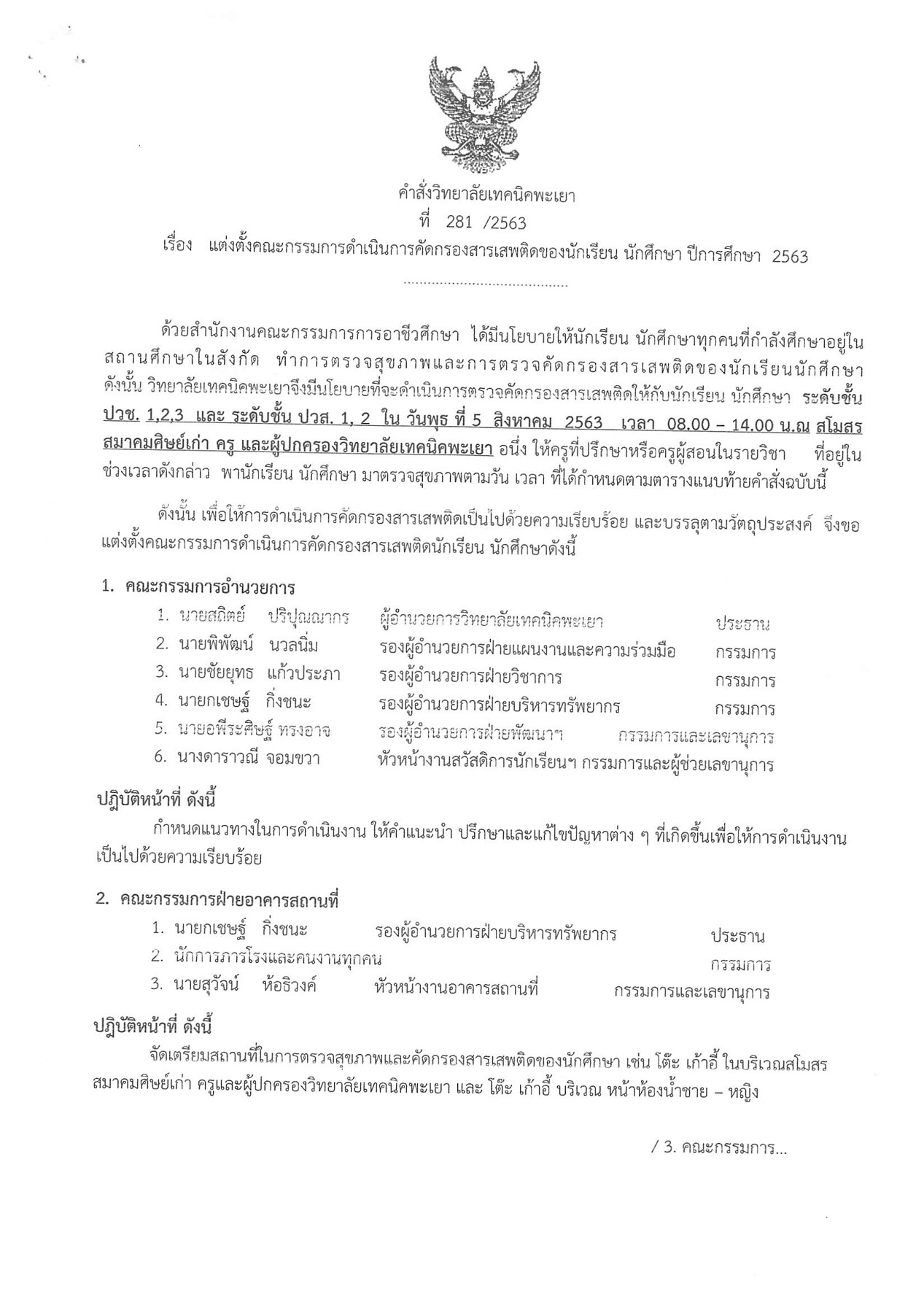 คำสั่งปี 63 และ 64 - สุนันทา ขยันขาย - หน้าหนังสือ 102 | พลิก PDF ...