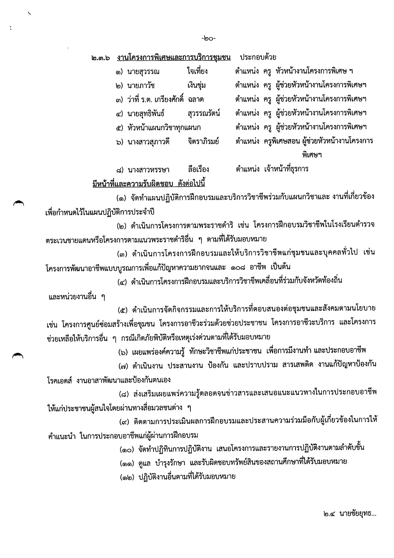 คำสั่งปี 63 และ 64 - สุนันทา ขยันขาย - หน้าหนังสือ 197 | พลิก PDF ...