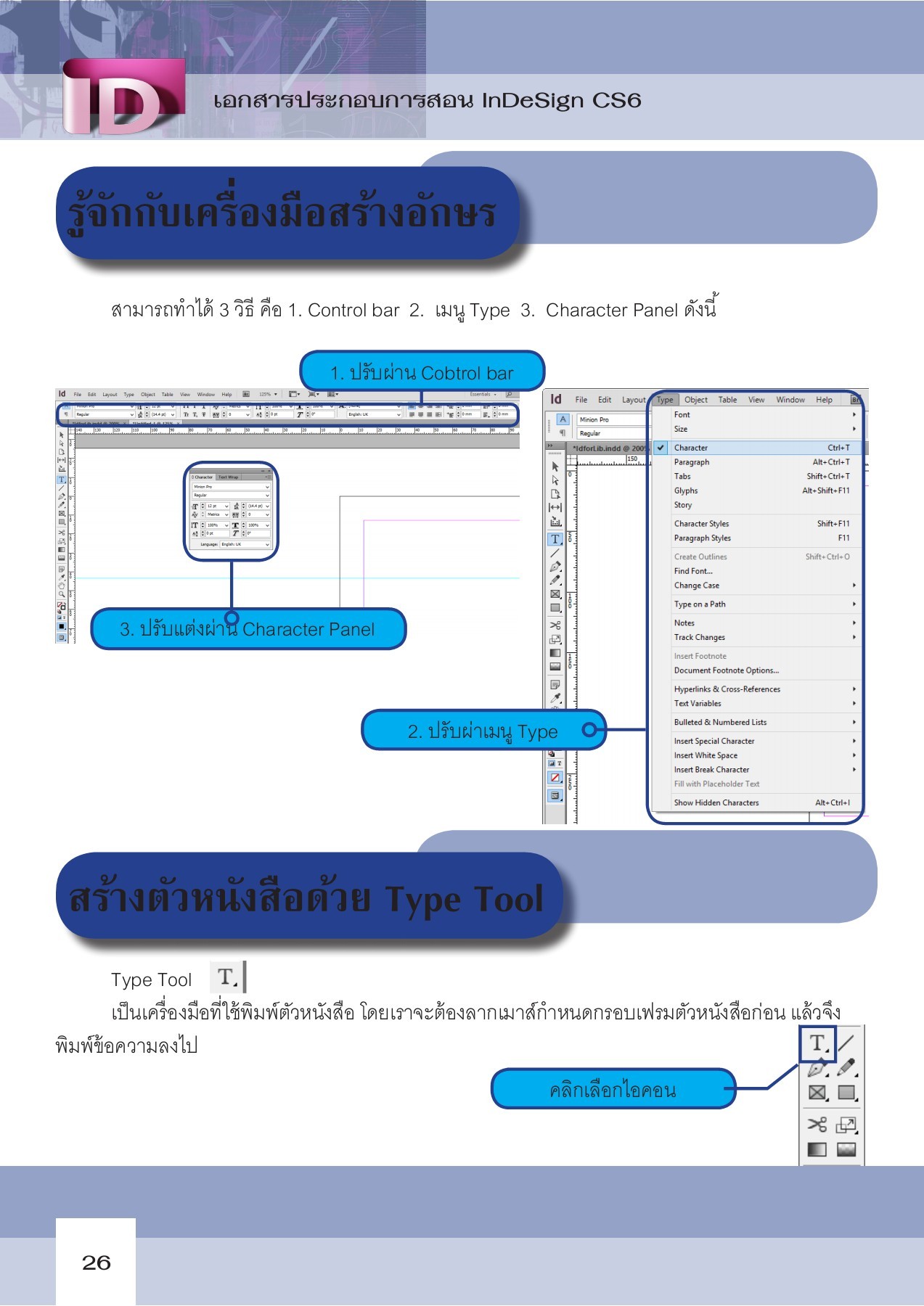 คู่มือการใช้ Adobe InDESIGN - nareejutis - หน้าหนังสือ 27 | พลิก PDF ...