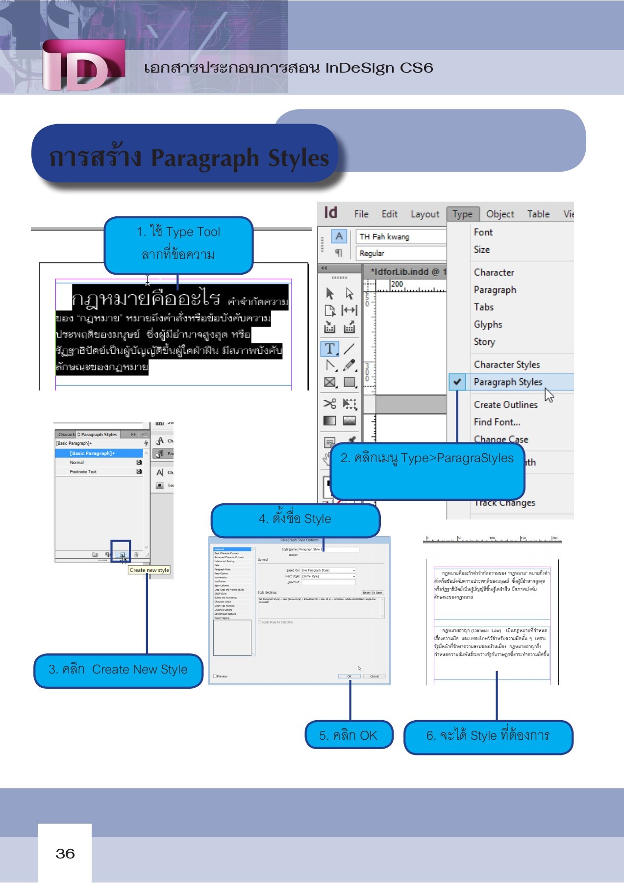 คู่มือการใช้ Adobe InDESIGN - nareejutis - หน้าหนังสือ 37 | พลิก PDF ...