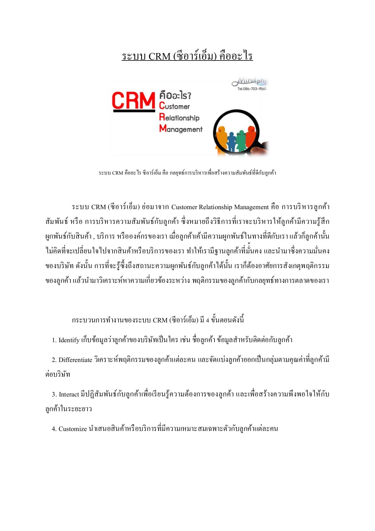 ระบบ CRM2 - peerapatsriram - Page 2 | Flip PDF Online | PubHTML5