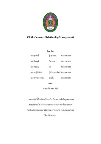 ระบบ CRM2 - peerapatsriram - Page 1 | Flip PDF Online | PubHTML5