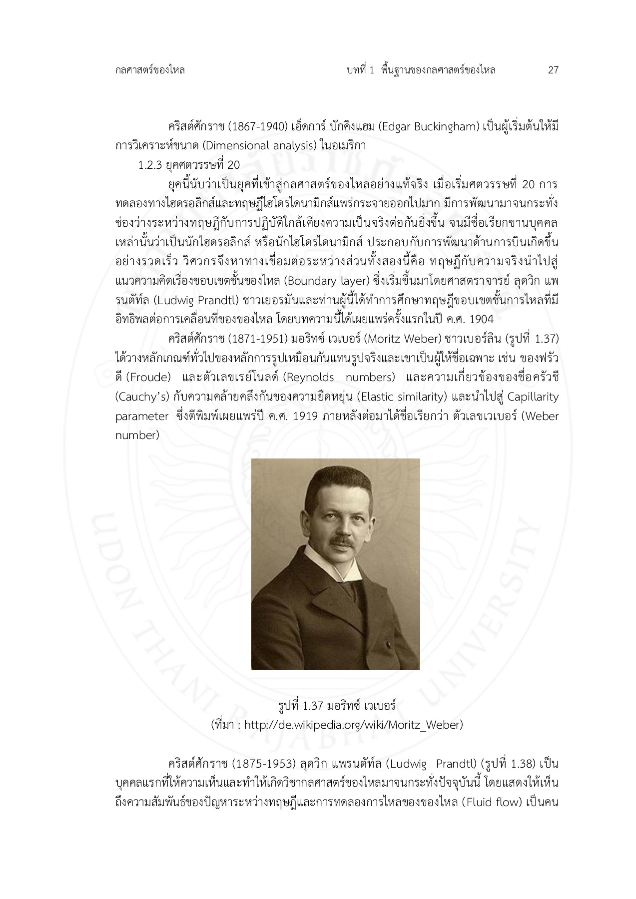 กลศาสตร์ ของไหล - กมลศักดิ์ วังคำ - Page 46 | Flip PDF Online | PubHTML5