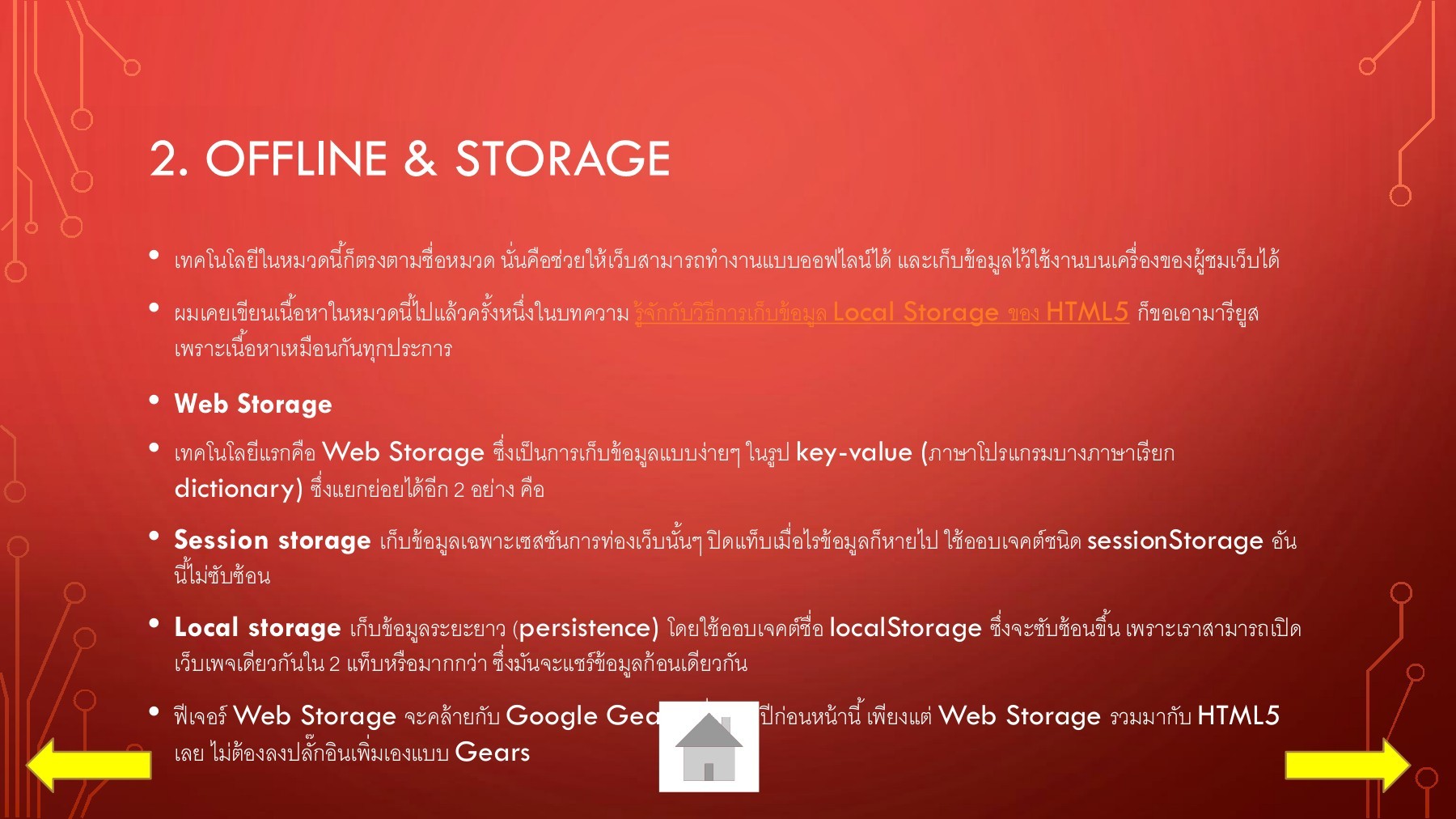 ความรู้เบื้องต้นสำหรับภาษา HTML5 - Apirug Jumpalak - หน้าหนังสือ 6 | พลิก PDF ออนไลน์ | PubHTML5