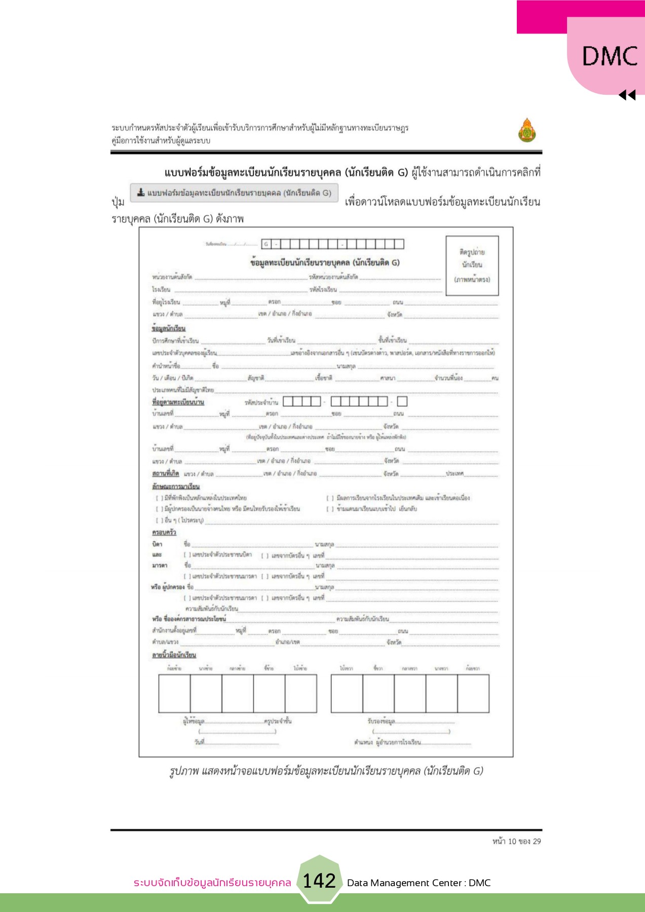 แนวทางการจัดการบริหารข้อมูลสารสนเทศ นักเรียนรายบุคคล DMC-2565 - สพป.ราชบุรี เขต 2 - หน้าหนังสือ ...