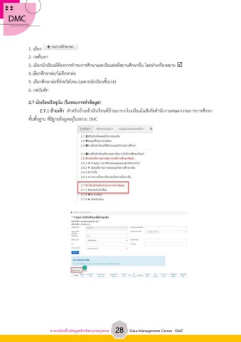 แนวทางการจัดการบริหารข้อมูลสารสนเทศ นักเรียนรายบุคคล DMC-2565 - สพป.ราชบุรี เขต 2 - หน้าหนังสือ ...