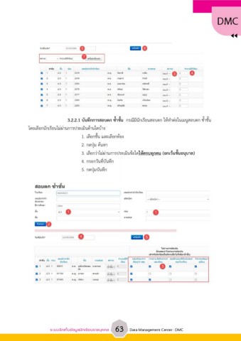 แนวทางการจัดการบริหารข้อมูลสารสนเทศ นักเรียนรายบุคคล DMC-2565 - สพป.ราชบุรี เขต 2 - หน้าหนังสือ ...
