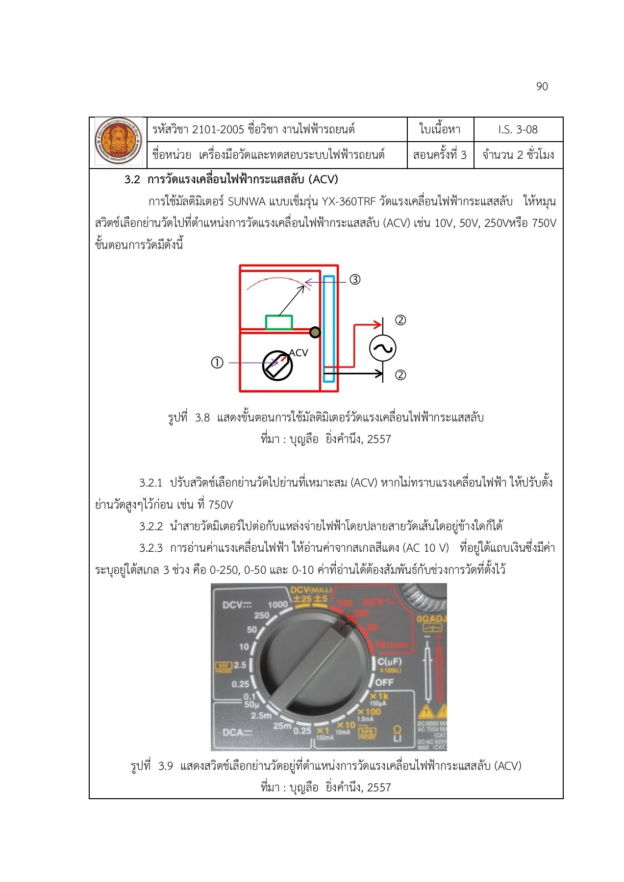 E3 เครื่องมือวัดและทดสอบวงจรไฟฟ้า - yingkamnung_b - หน้าหนังสือ 10 ...