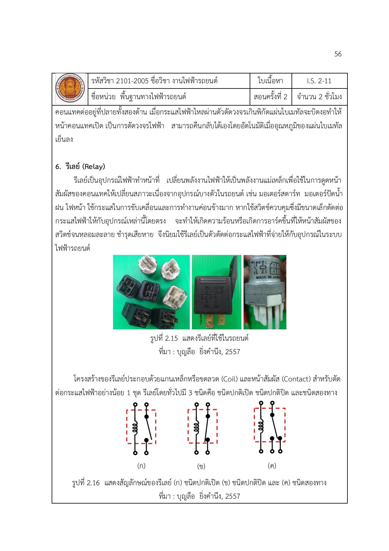 E2 พื้นฐานทางไฟฟ้ารถยนต์ - yingkamnung_b - หน้าหนังสือ 13 | พลิก PDF ...