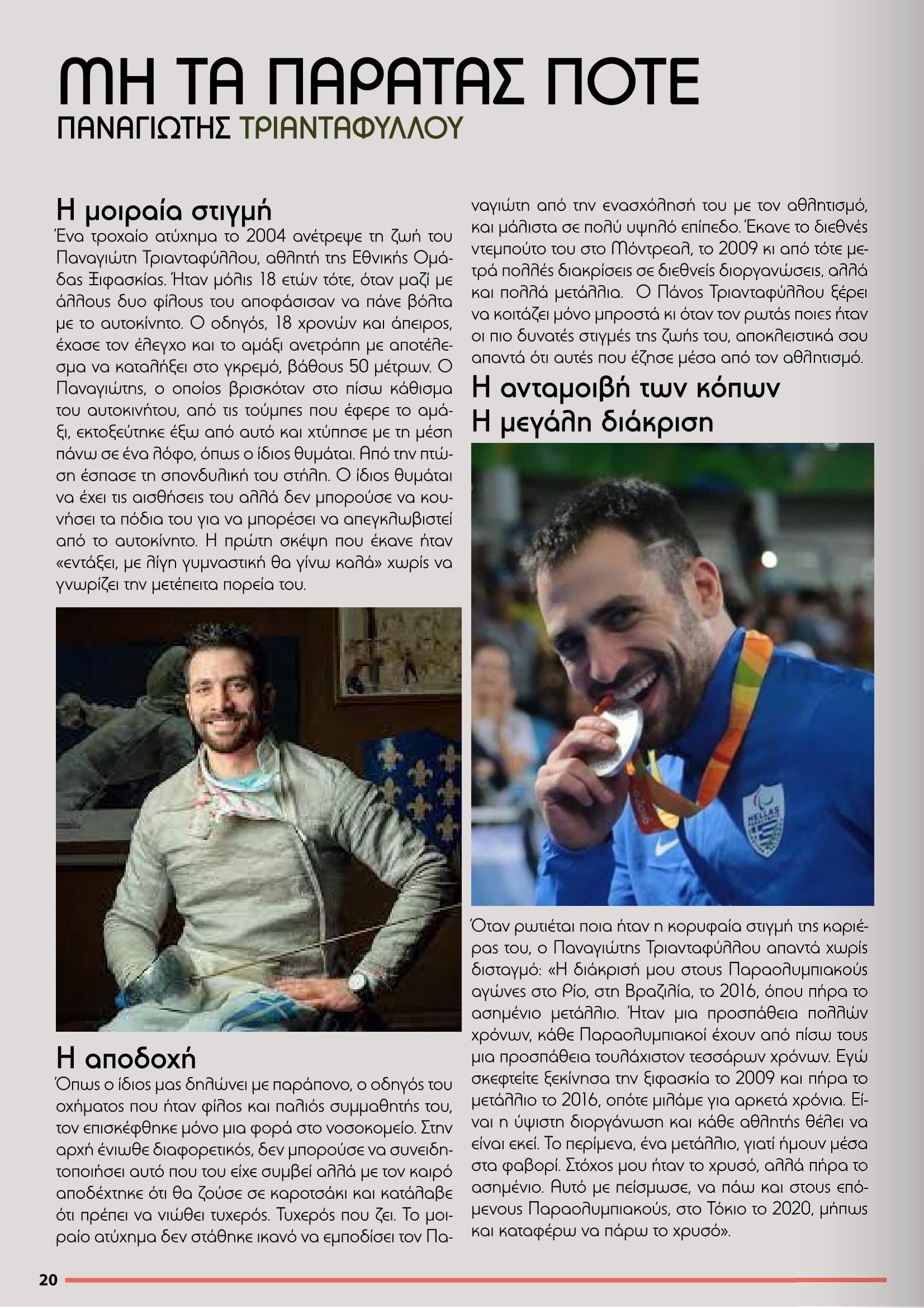 2022 - NEA PAIDEIA - Page 20 | Flip PDF Online | PubHTML5