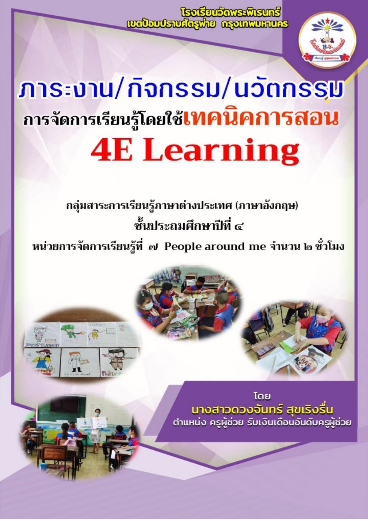 4E Learning - ชั้นหนังสือ ป.6 - หน้าหนังสือ 23 | พลิก PDF ออนไลน์ ...