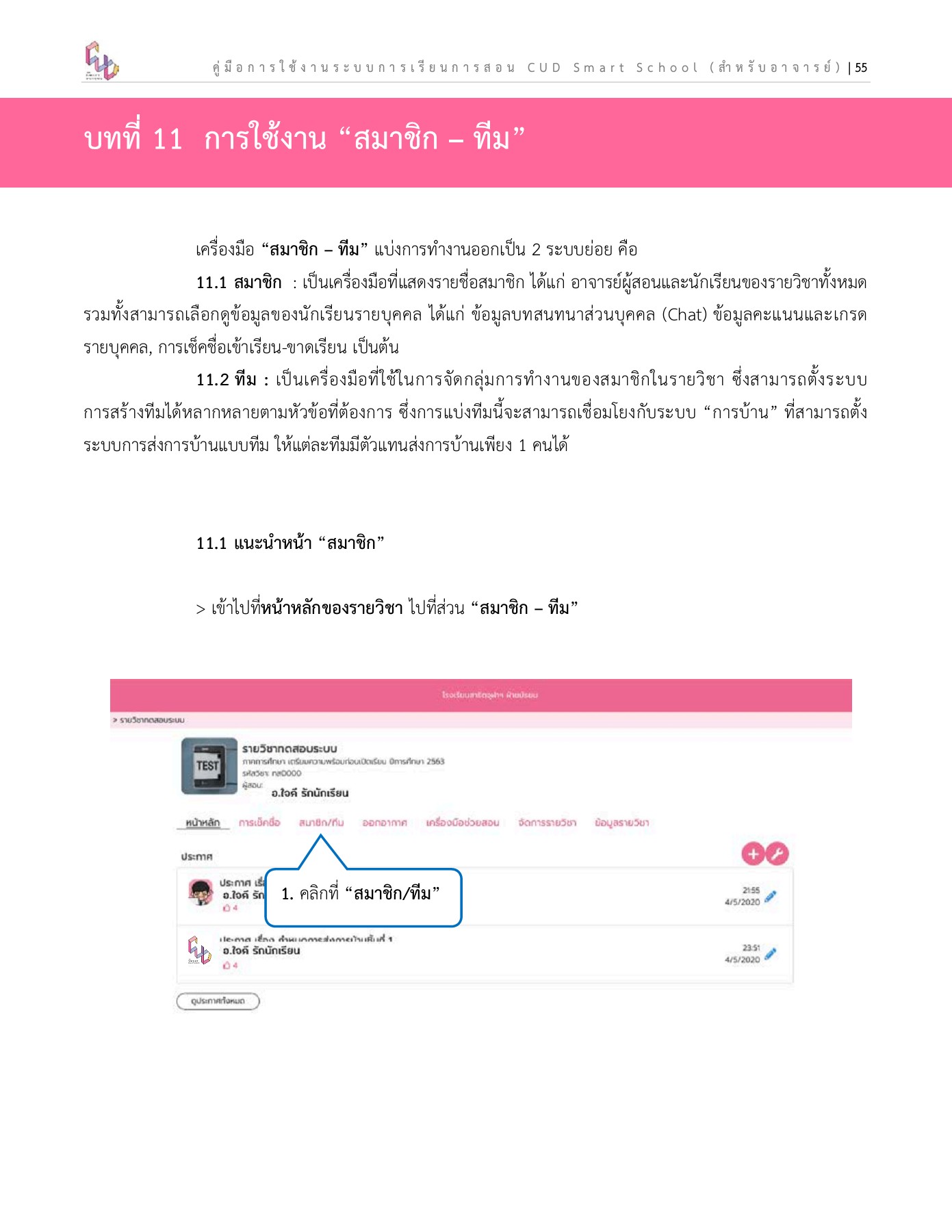 คู่มือการใช้งานระบบCUD Smart School (อาจารย์) โรงเรียนสาธิตจุฬาฯฝ่าย ...