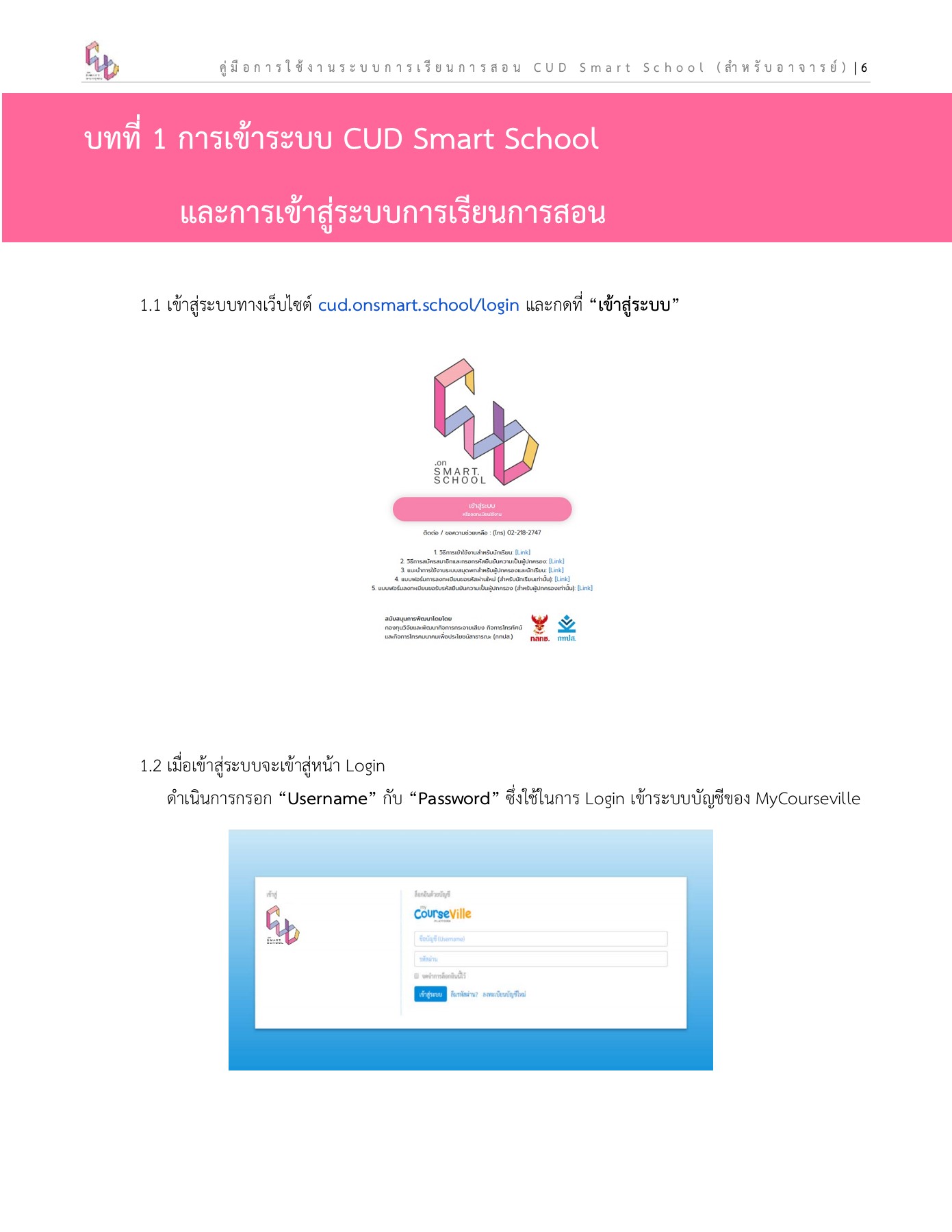 คู่มือการใช้งานระบบCUD Smart School (อาจารย์) โรงเรียนสาธิตจุฬาฯฝ่าย ...