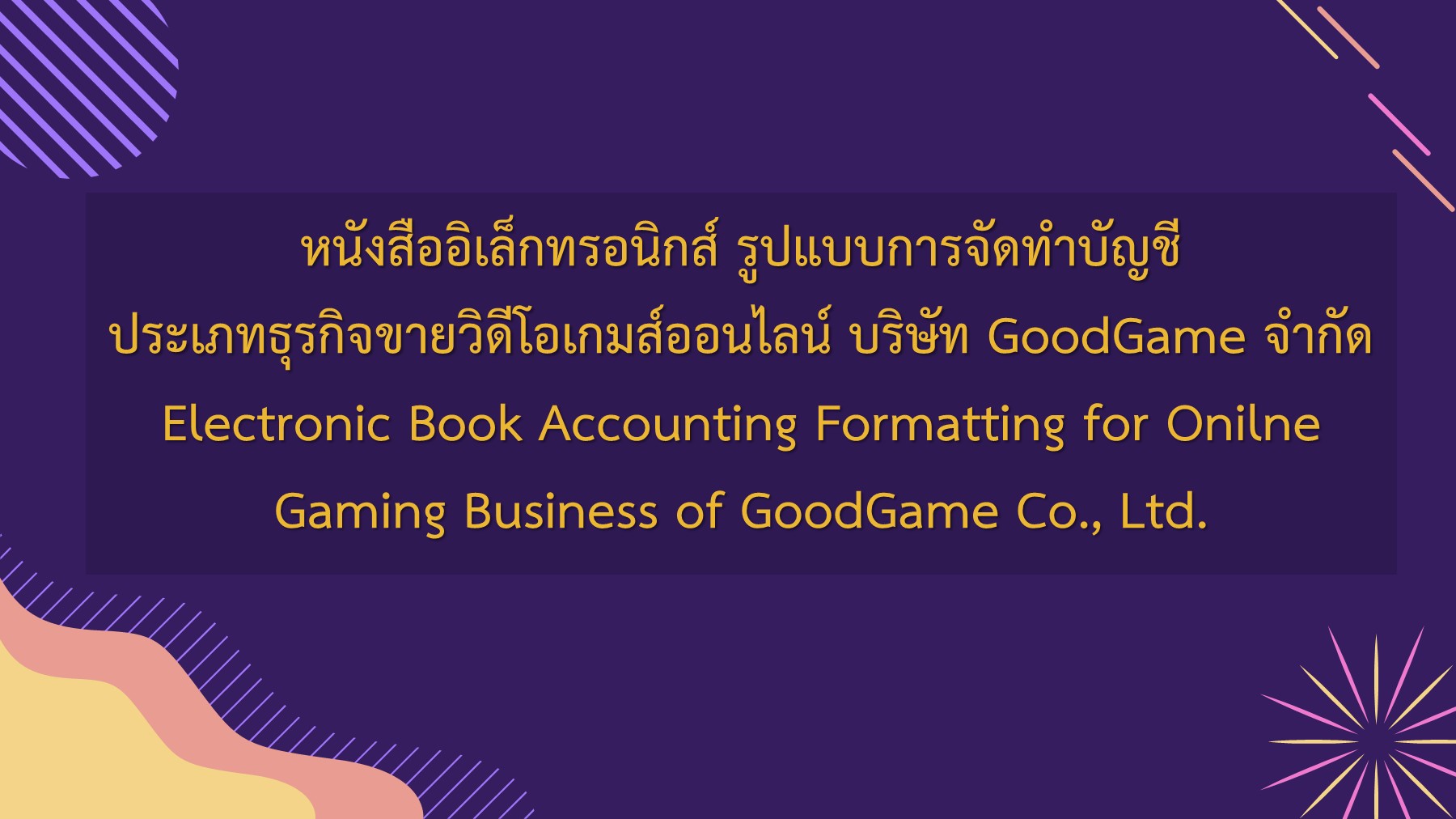 โปรเจค-Goodgame ปลายภาค 4 - Dutch Sangsatin - หน้าหนังสือ 1 - 26 | พลิก ...