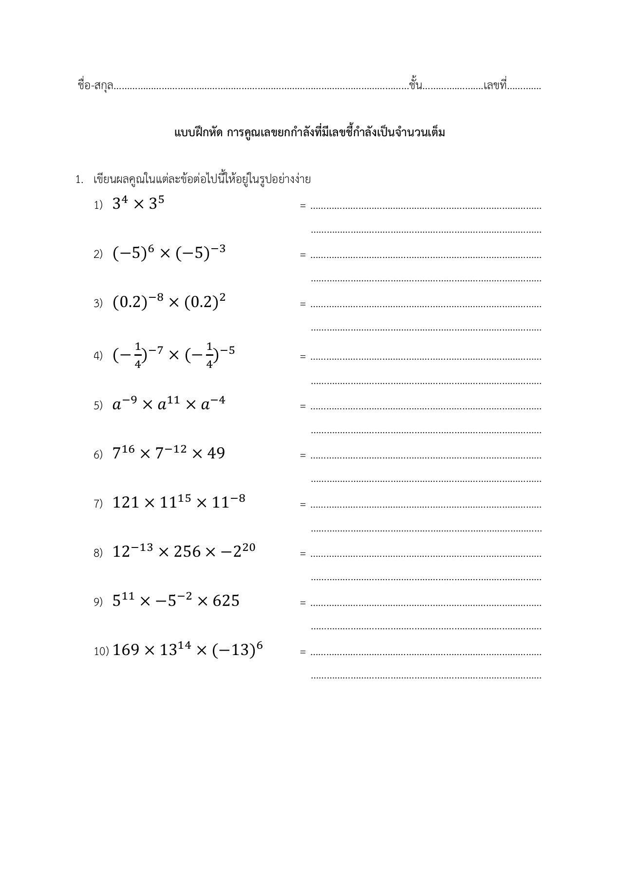 แบบฝึกหัดเลขยกกำลัง - kanjanaporn.ch | พลิก PDF ออนไลน์ | PubHTML5