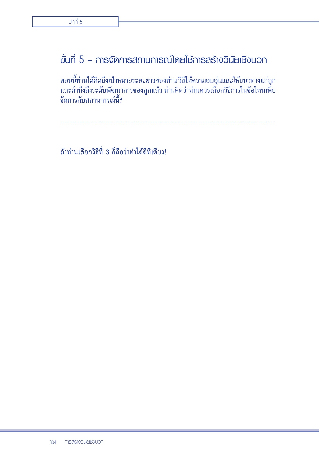 คู่มือหลักสูตรการสร้างวินัยเชิงบวก - Suwapab Wessutas - หน้าหนังสือ 326 | พลิก PDF ออนไลน์ ...