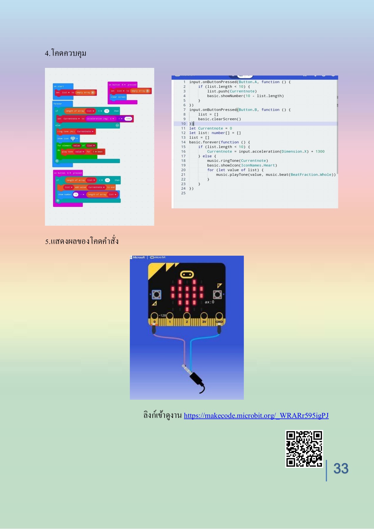 สรุปการเขียนโปรแกรม microbit - - หน้าหนังสือ 36 | พลิก PDF ออนไลน์ | PubHTML5
