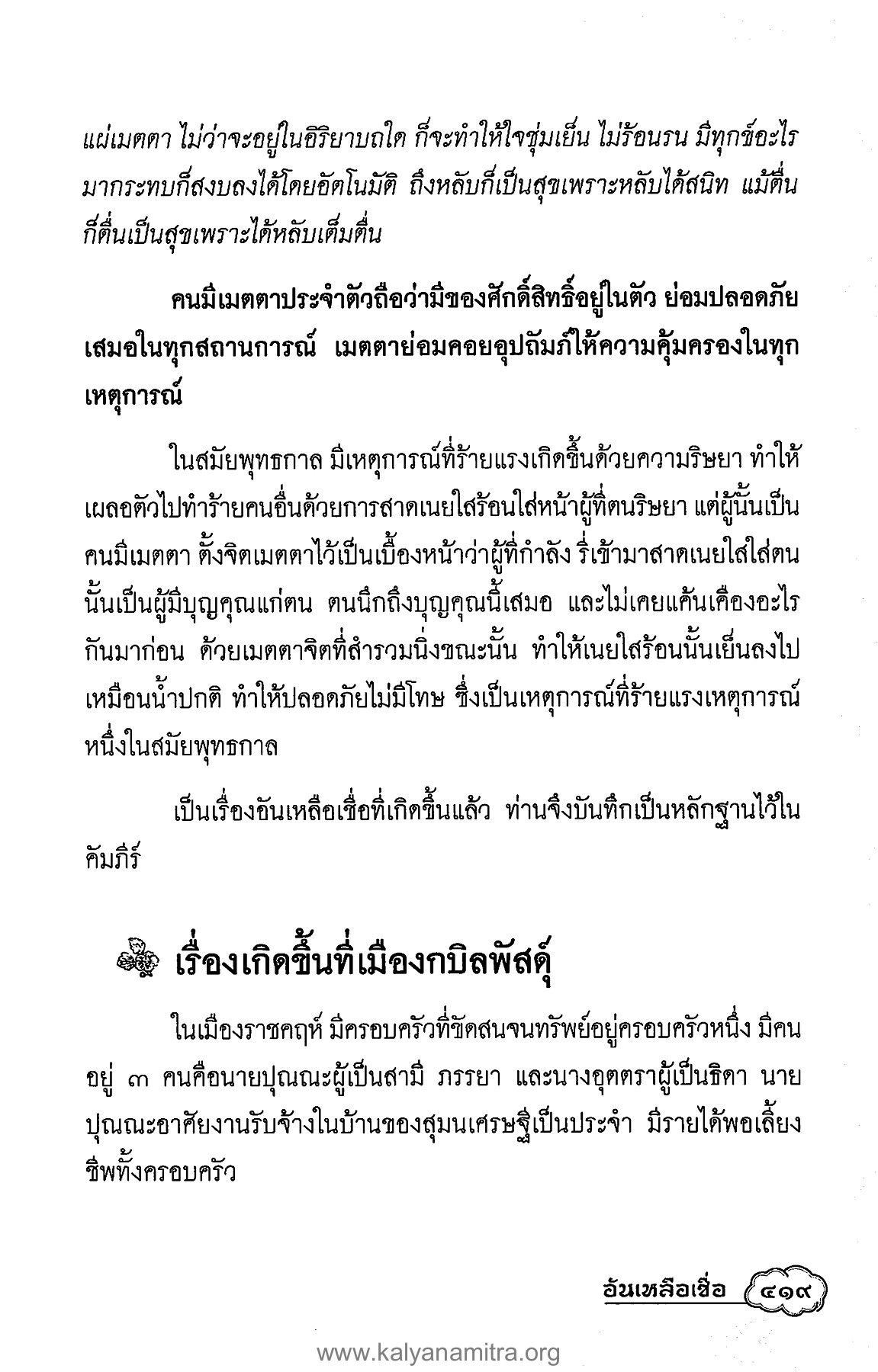 อันเหลือเชื่อ - E-book Library กศน.ตําบลปากน้ํา สายลวดซอย5 อําเภอเมือง ...