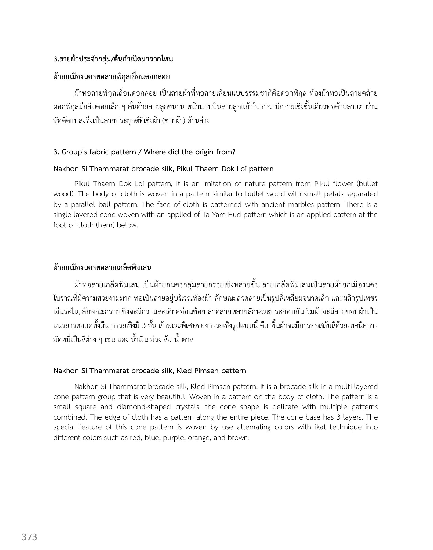 _E-book_ชุดองค์ความรู้ภูมิปัญญาการทอผ้าและไหมไทย_edit-3_12Mar23 ...