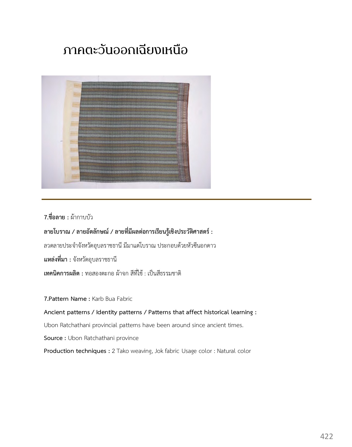 _E-book_ชุดองค์ความรู้ภูมิปัญญาการทอผ้าและไหมไทย_edit-3_12Mar23 ...