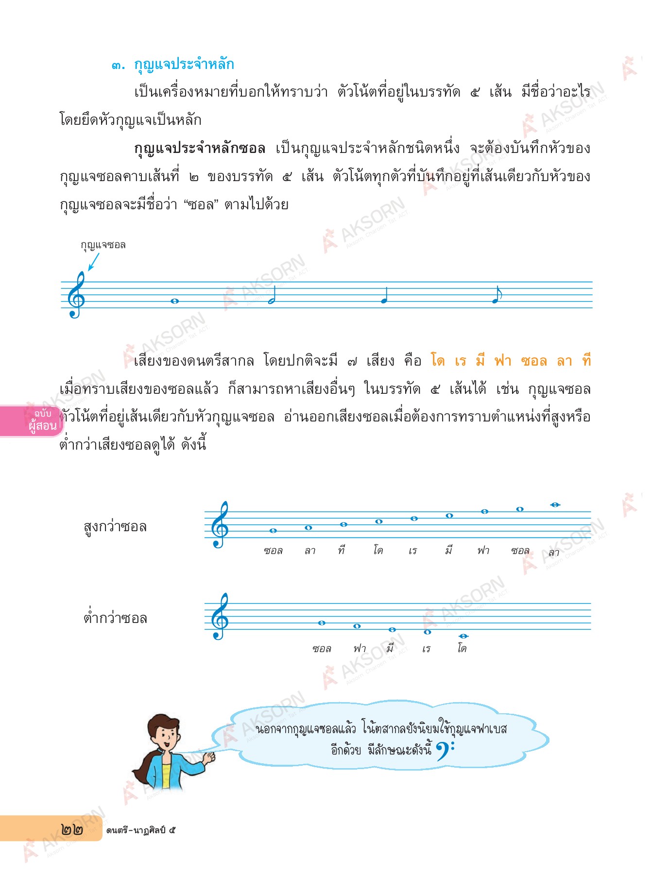 1535005AN-มมฐ-ดนตรี-นาฏศิลป์ ป5[210402] - Cupasong02 - หน้าหนังสือ 35 ...
