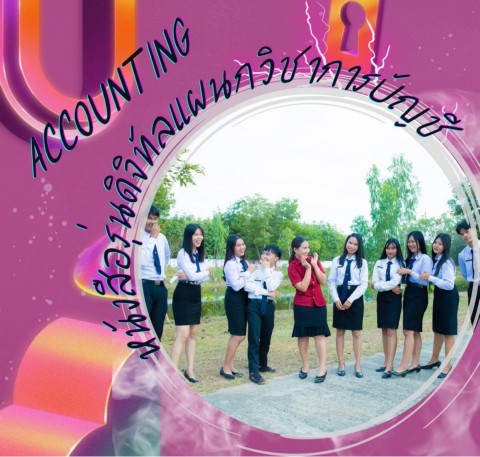 หนังดิจิทัลแผนกวิชาการบัญชีกลุ่ม 21’22