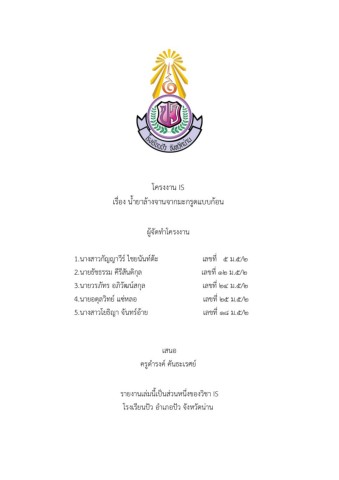 โครงงาน IS