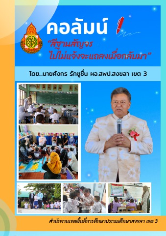 ศรีฐานสัญจร 2566