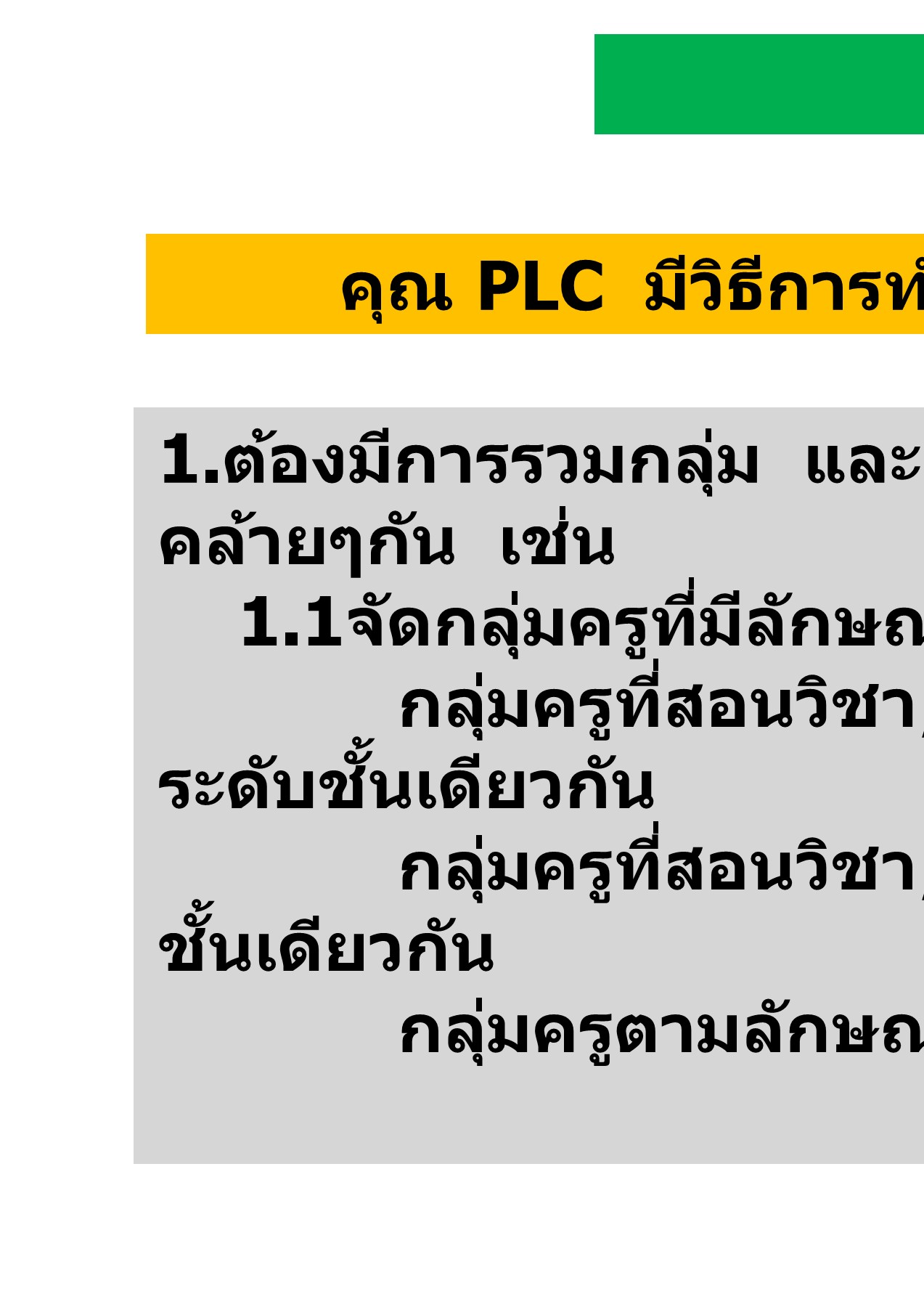 PLC คู่มือ - plc lopburi1 - หน้าหนังสือ 101 | พลิก PDF ออนไลน์ | PubHTML5