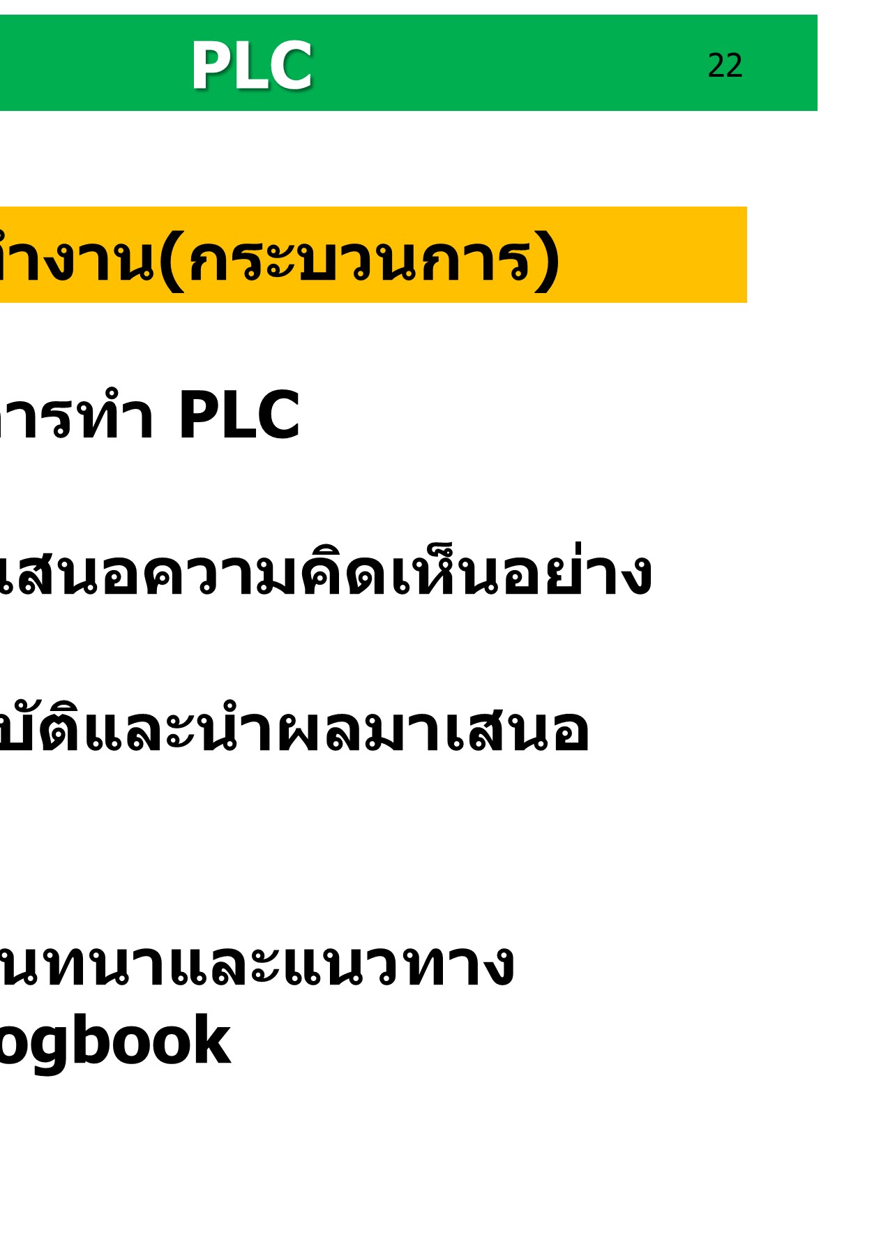 PLC คู่มือ - plc lopburi1 - หน้าหนังสือ 110 | พลิก PDF ออนไลน์ | PubHTML5