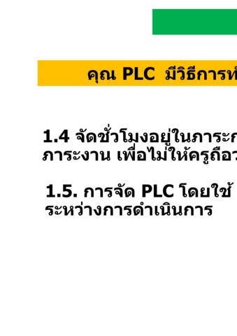 PLC คู่มือ - plc lopburi1 - หน้าหนังสือ 105 | พลิก PDF ออนไลน์ | PubHTML5