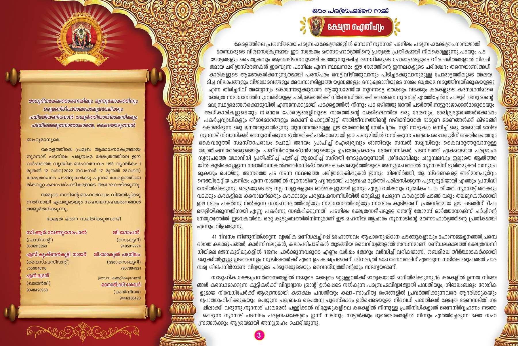 Nooranadu Temple Notice NEW - vinodgrandprintart grand - Page 3 | Flip ...