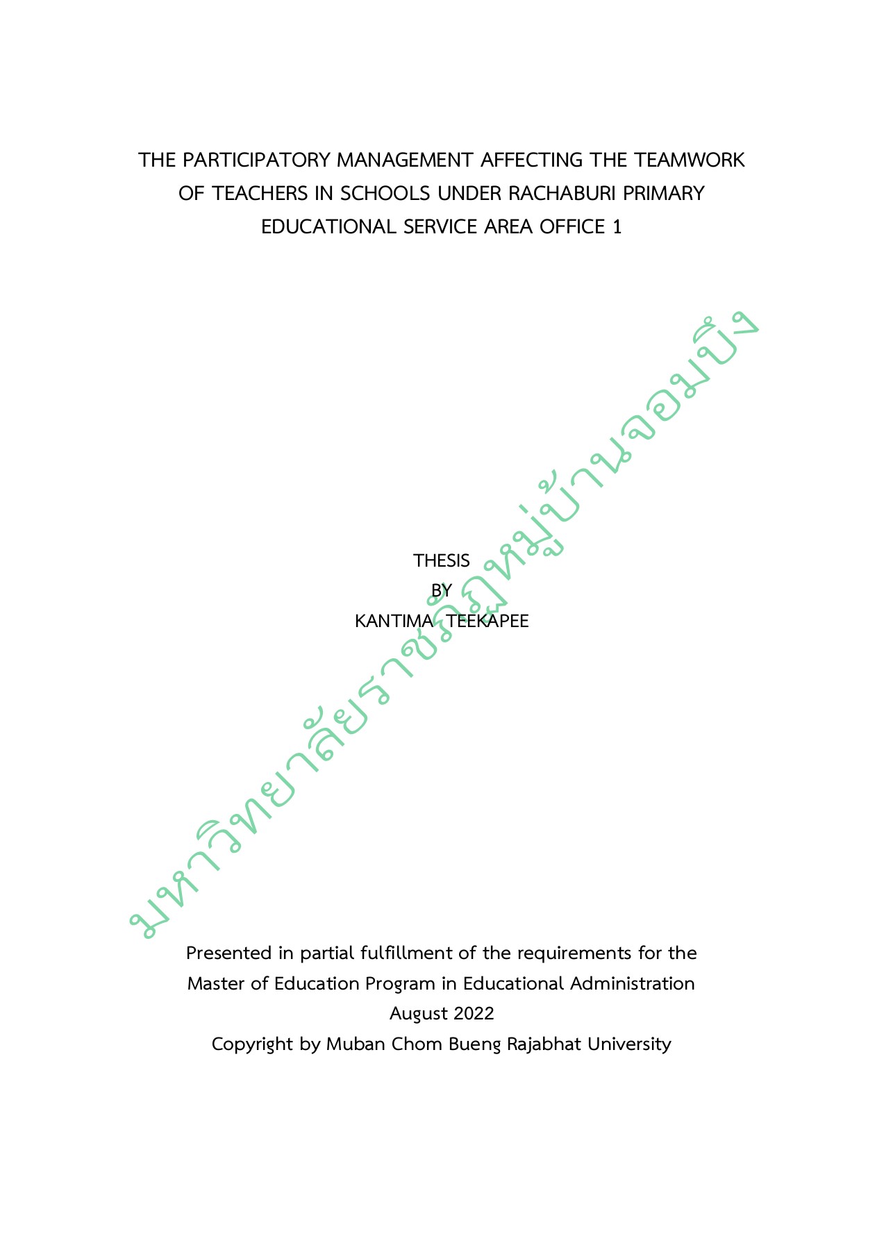 กันทิมา ตีกะพี้ - ฟ้า รอดพ้น - Page 3 | Flip PDF Online | PubHTML5