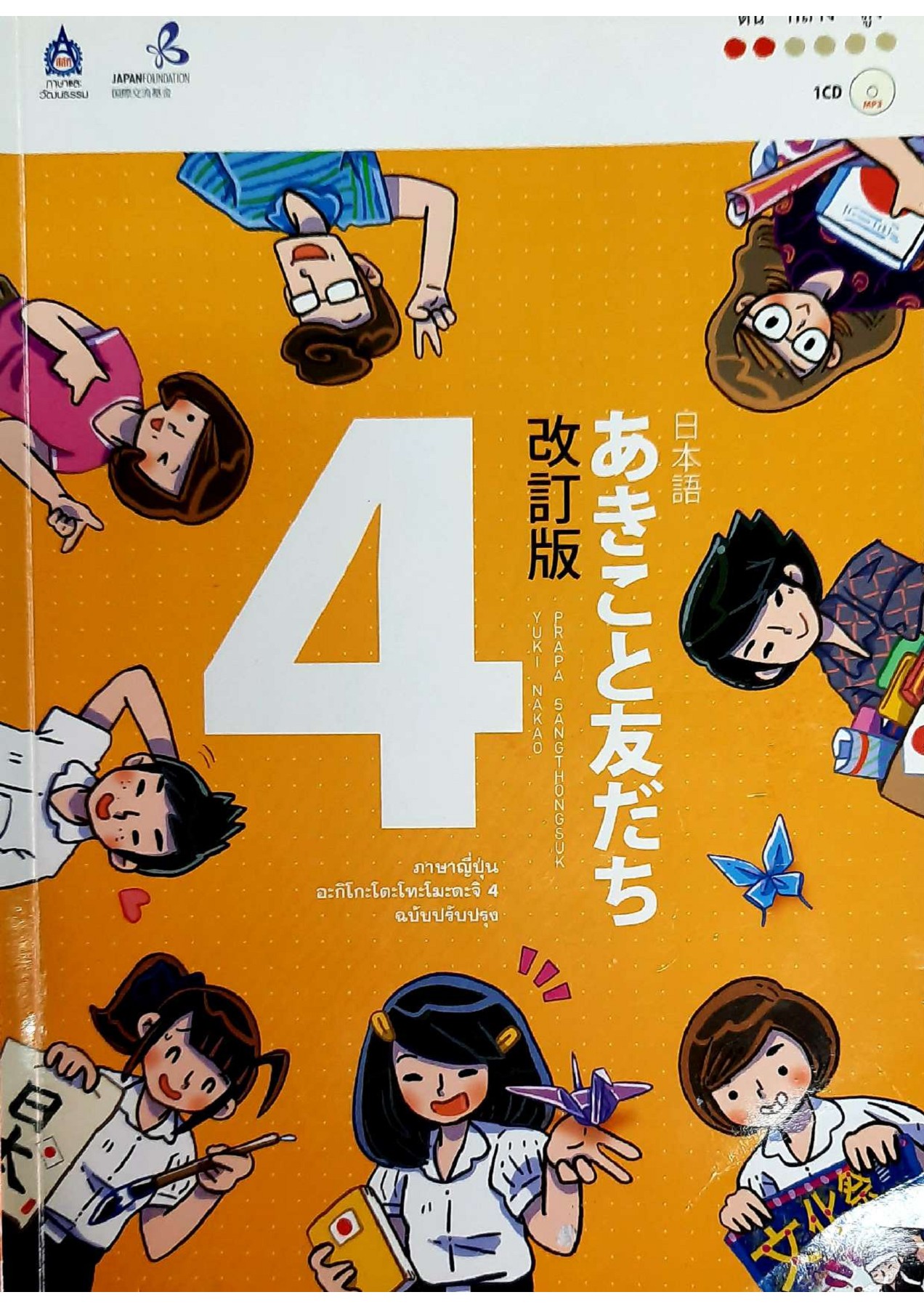 akiko 4 บทที่ 1 - Janchai Hagiwara - หน้าหนังสือ 1 - 20 | พลิก PDF ออนไลน์ | PubHTML5