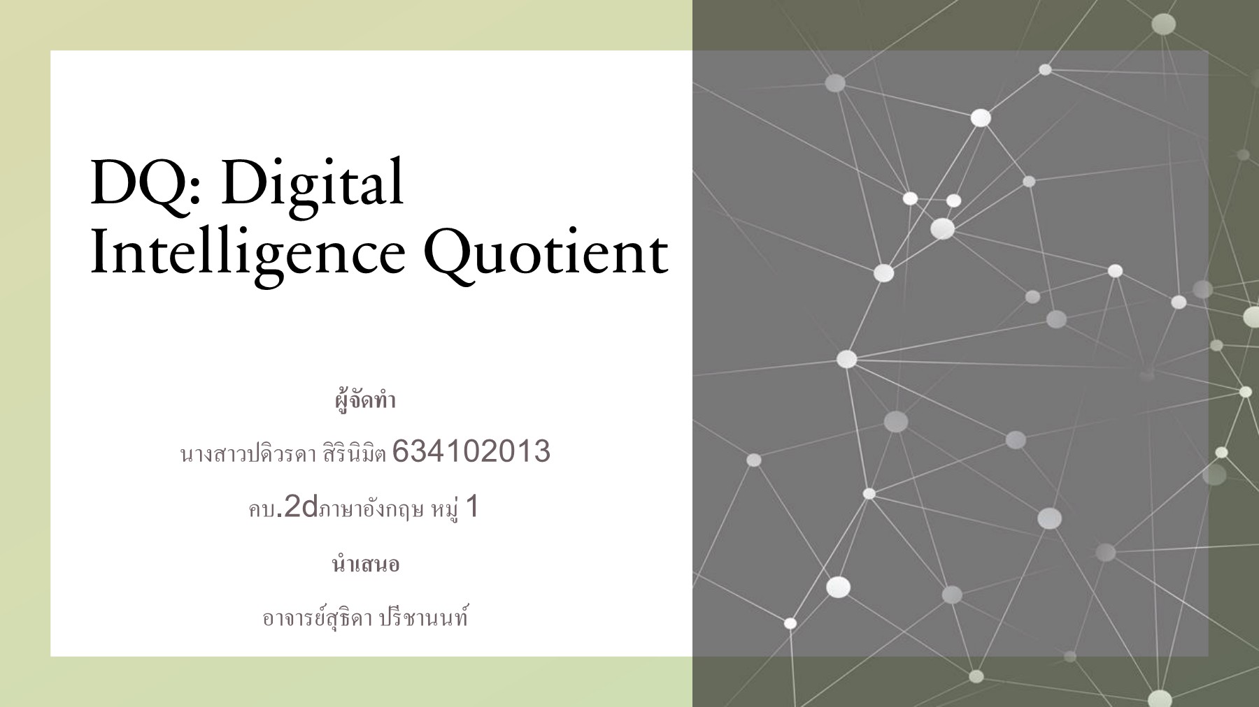 ความฉลาดทางดิจิทัล - padiworada sirinimit - Page 1 - 12 | Flip PDF Online | PubHTML5