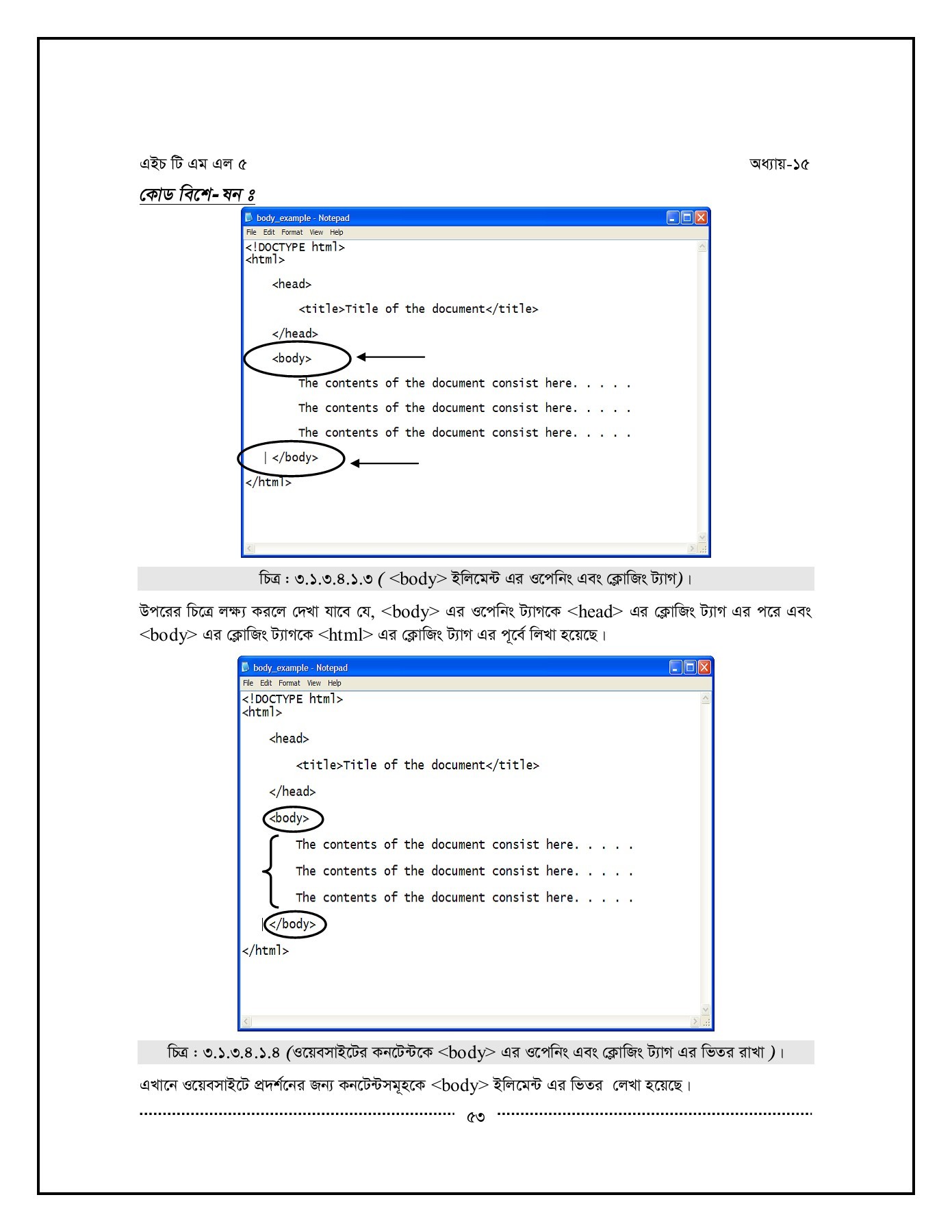 HTML5 -Bangla-E-book - didarkibria - Page 53 | Flip PDF Online | PubHTML5